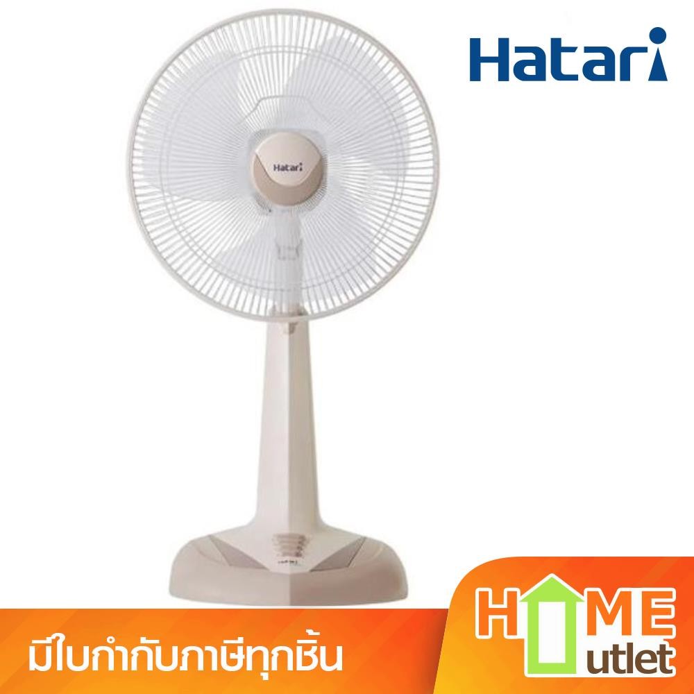 HATARI พัดลมสไลด์ 18" สีครีม รุ่น HES18M1 SA (22790) | Shopee Thailand