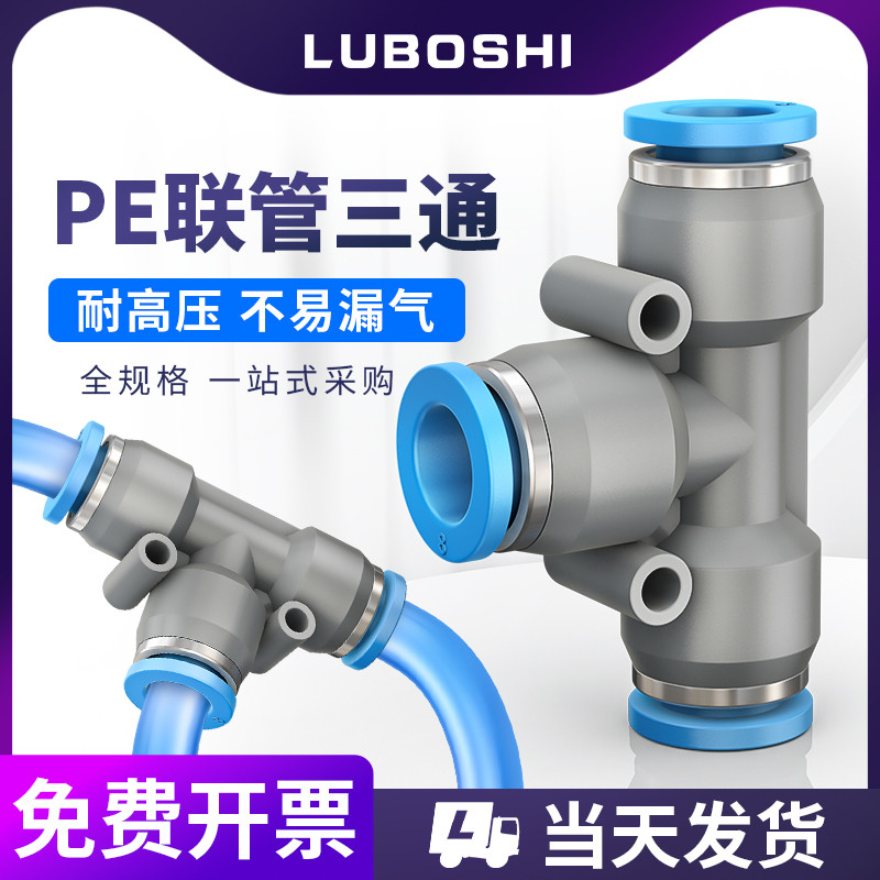 ไซโก้ Trachea นิวเมติก Tee Joint Quick T-Type Quick Plug ...