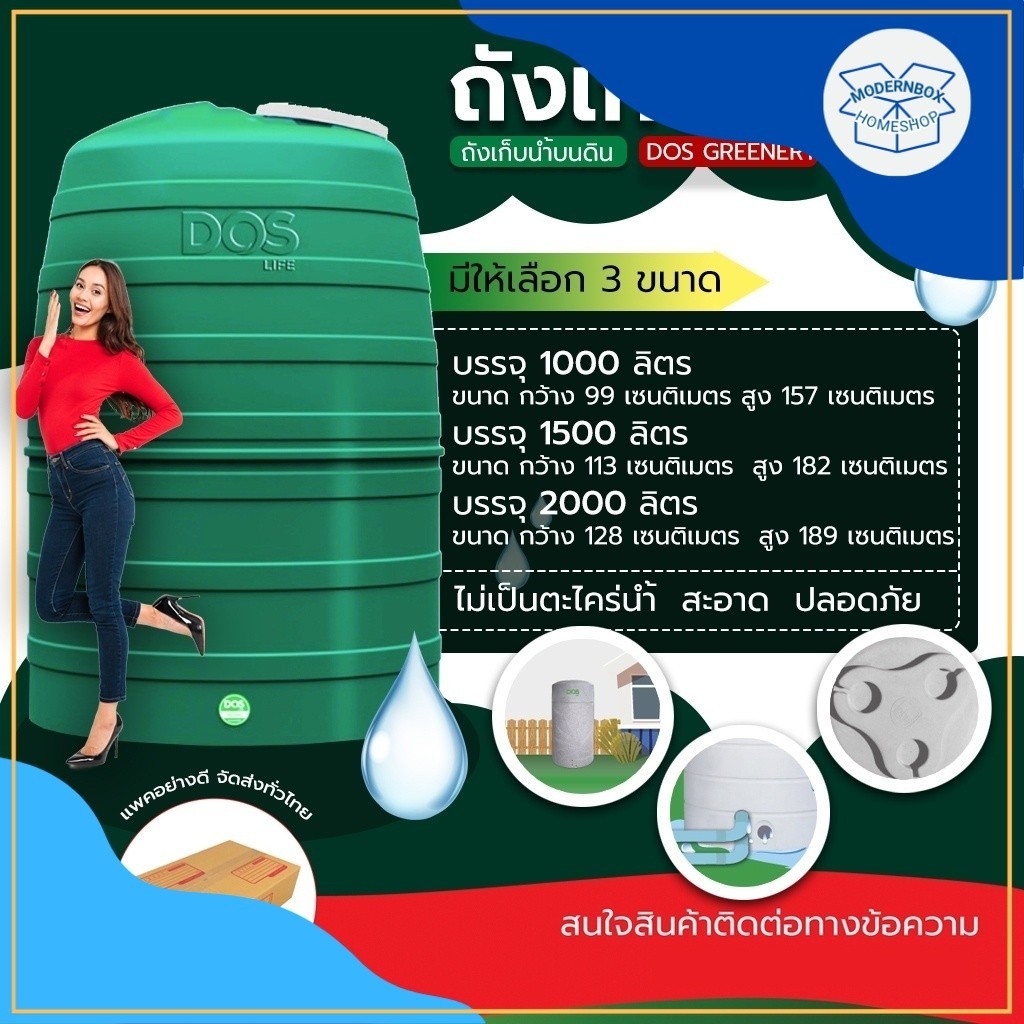 ถัง เก็บน้ำ ยี่ห้อ DOS รุ่น GREENERY ขนาด 1000, 1500, 2000 ลิตร WATER STORAGE TANK แทงค์น้ำ ถัง ...