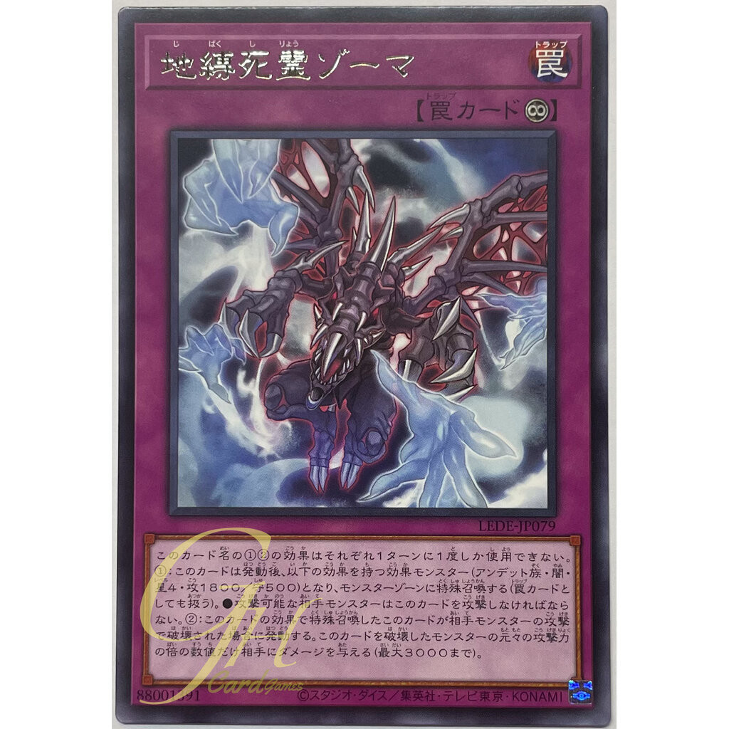 Yugioh [LEDE-JP079] Zoma the Earthbound Spirit (Rare) | Shopee Thailand