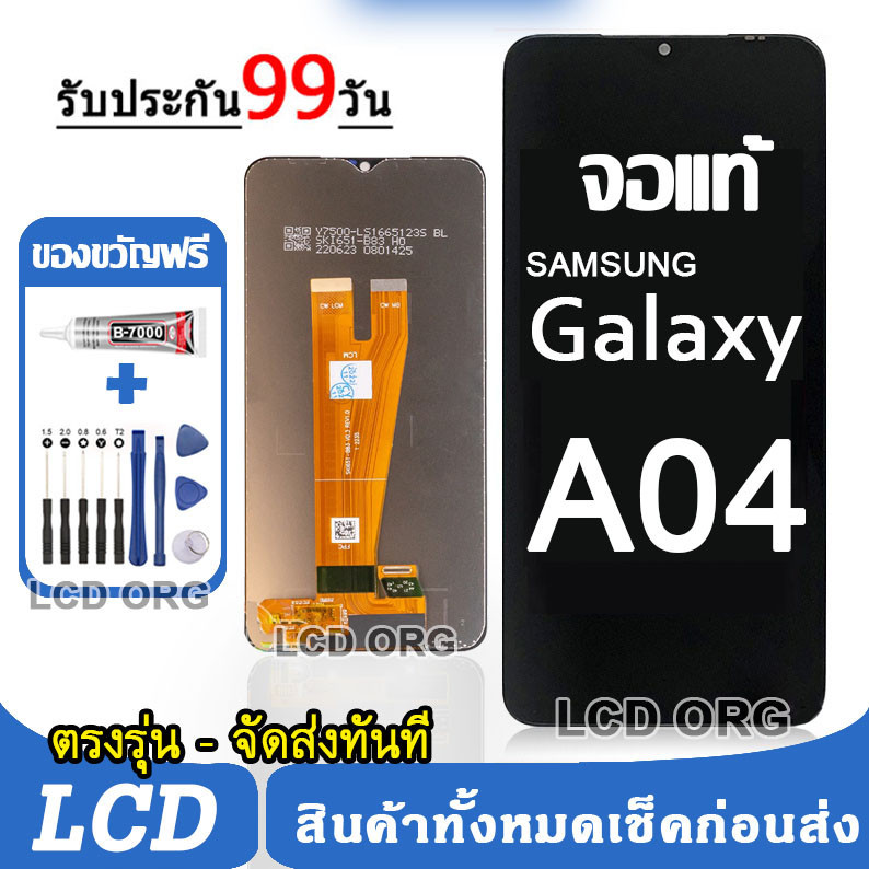 จอ Samsung Galaxy A04 A045F หน้าจอ LCD จอแท้ พร้อมทัชสกรีน ใช้ร่วมกับ ...