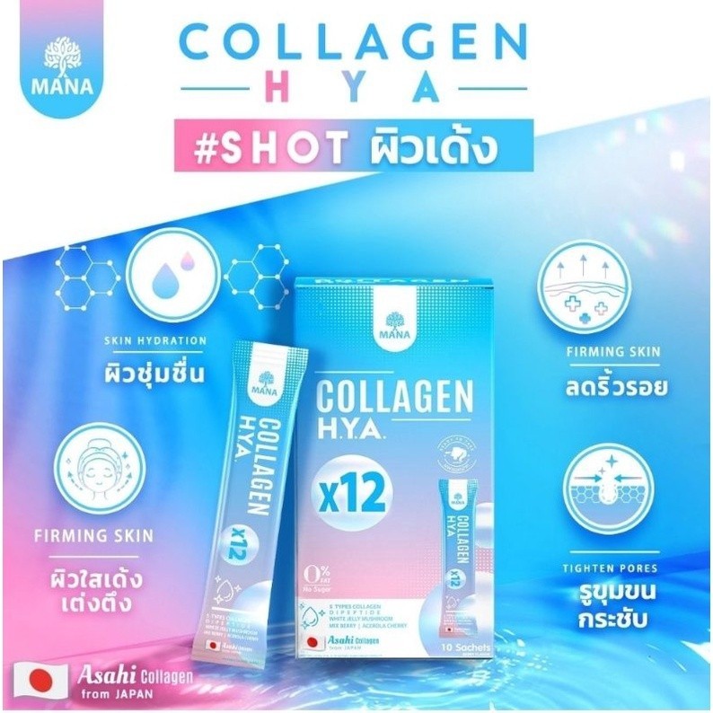 ส่งฟรี MANA HYA & GLASSY GOLD COLLAGEN มานา ไฮยา & กลาสซี่ โกลว์ คอลลาเจน 5 ไทด์ ไดเปปไทด์ ...