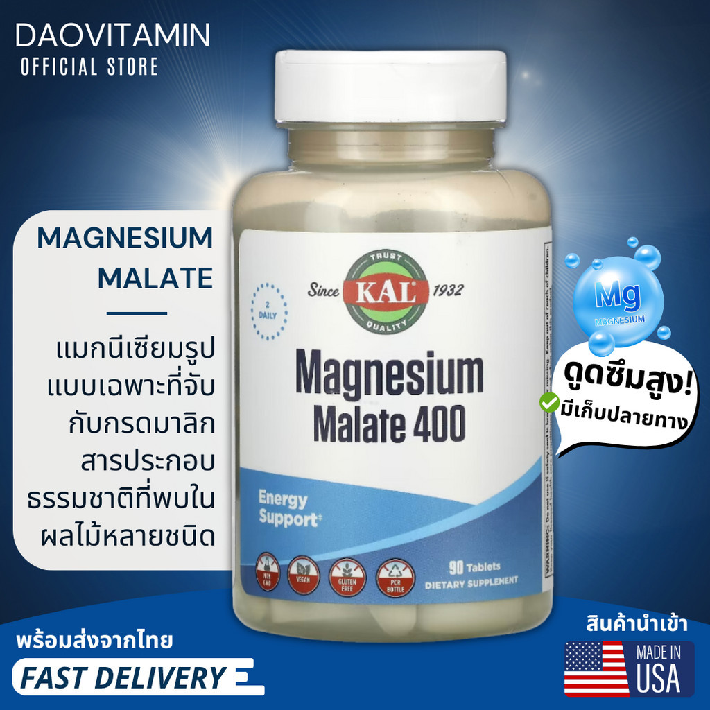 ลอตผลิตใหม่! Exp.08/2027, KAL, Magnesium Malate 400, 90 เม็ด | Shopee Thailand