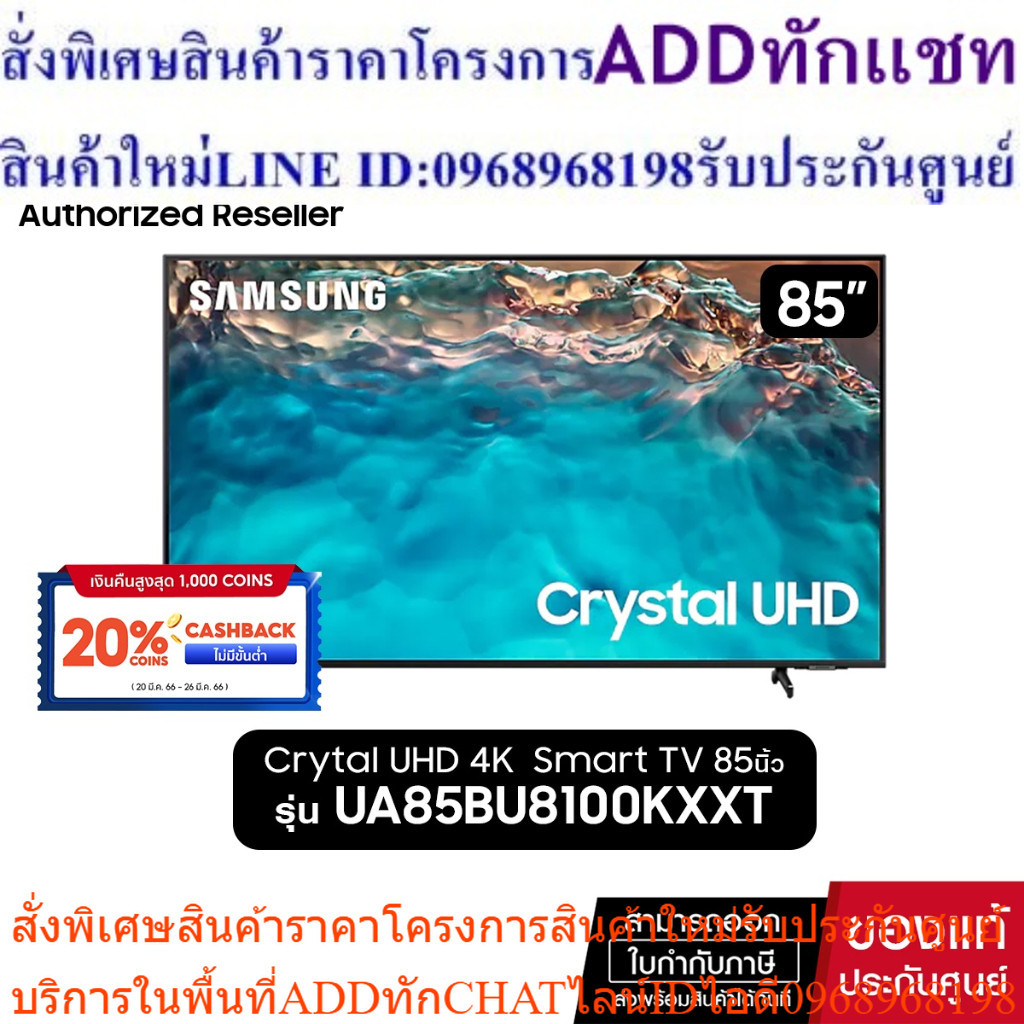 SAMSUNG Crystal UHD TV 4K SMART TV 85 นิ้ว 85BU8100 รุ่น UA85BU8100KXXT ...