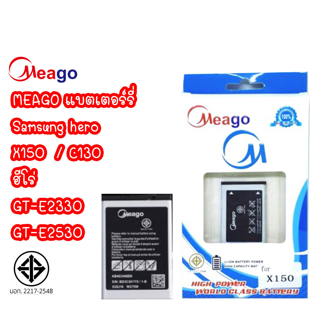 Meago แบตเตอร์รี่ Samsung hero X150 C130 แบต GT-E2330 / GT-E2530 มี มอก. (รับประกัน 1 ปี ...