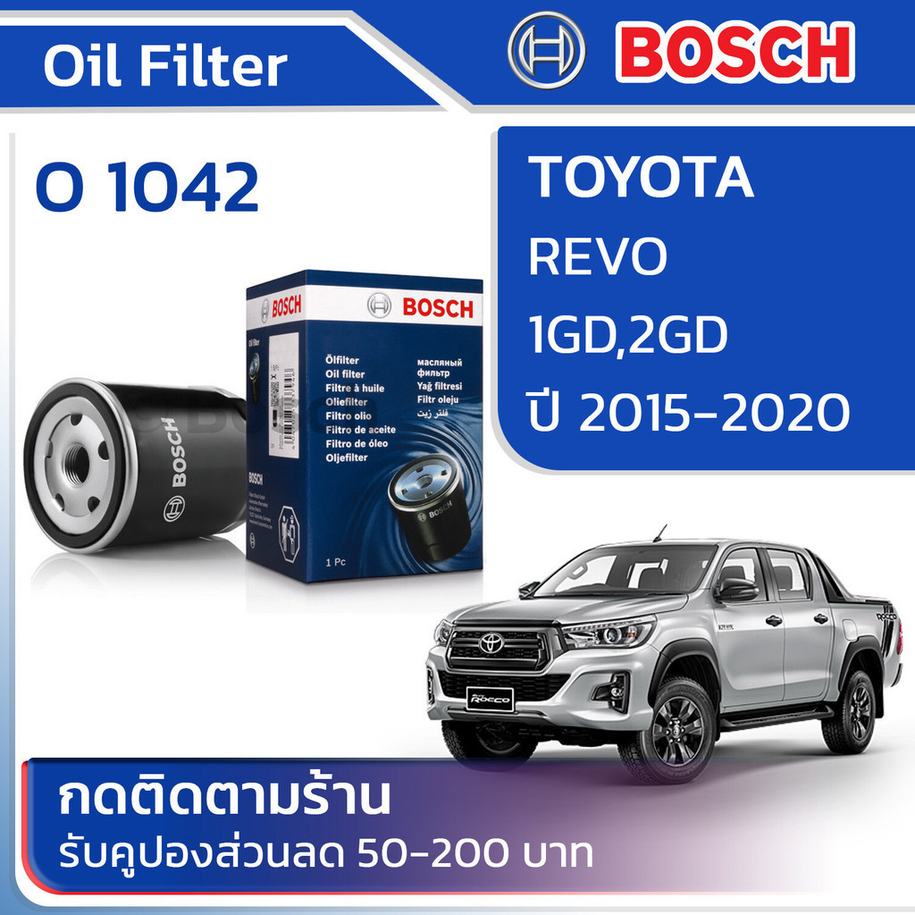 ไส้กรองน้ำมันเครื่อง TOYOTA REVO 1GD,2GD ปี 2015-2020 BOSCH [O 1042] บ ...