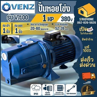 VENZ ปั๊มน้ำไฟฟ้า ไฟ220v,380v รุ่น VJ100 ปั๊มน้ำ 1 นิ้ว ปั๊มน้ำหอยโข่ง ...