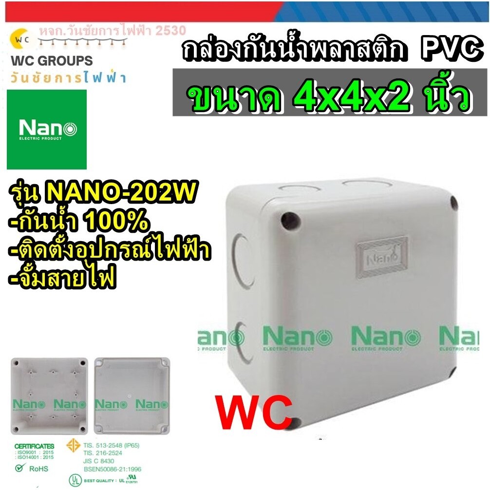 NANO กล่องกันน้ำพลาสติก บ๊อกกันน้ำ ขนาด 4x4 x2 บ๊อกกันน้ำ PVC รุ่น NANO-202W 1อัน | Shopee Thailand