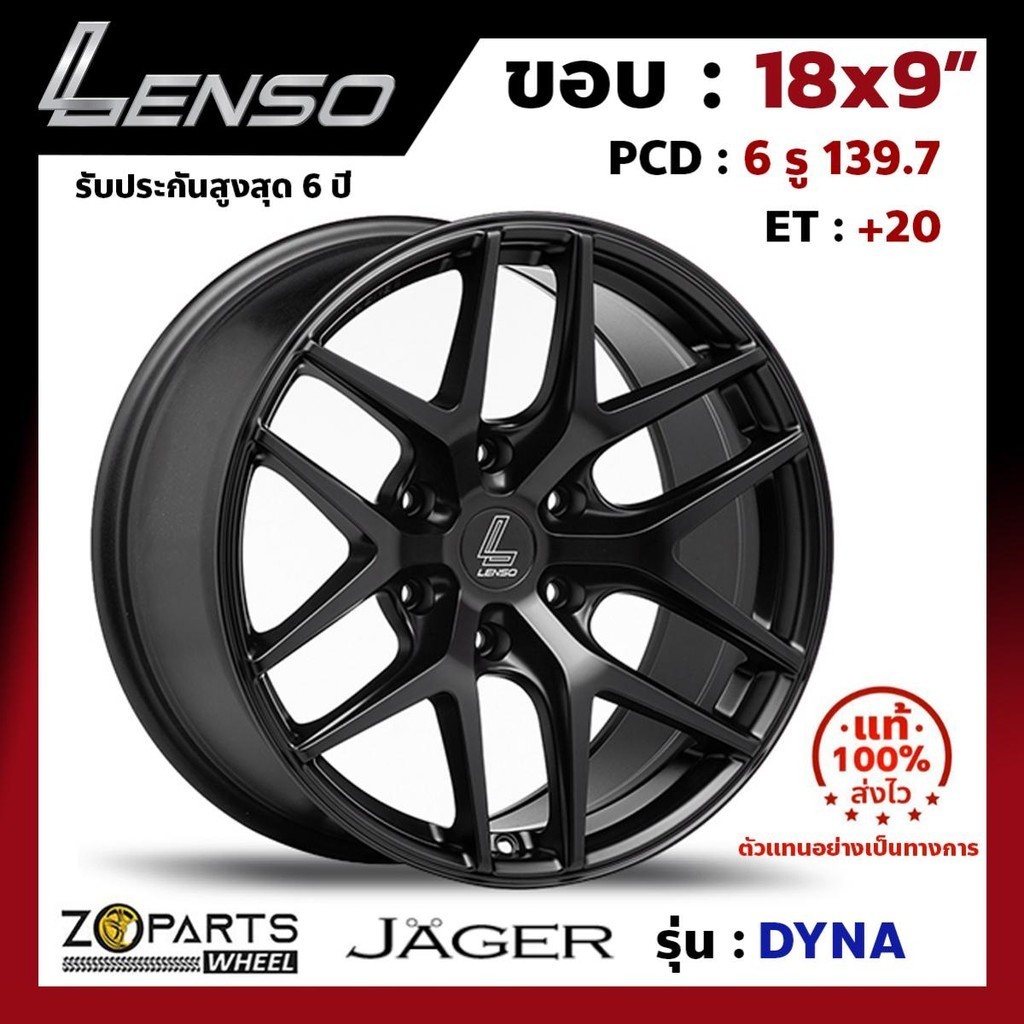 ล้อแม็ก ขอบ18 Lenso JAGER-DYNA 18x9นิ้ว 6รู139.7 ออฟ20 สีดำ MK กระบะ Ranger, D-Max ของใหม่ แท้ ...