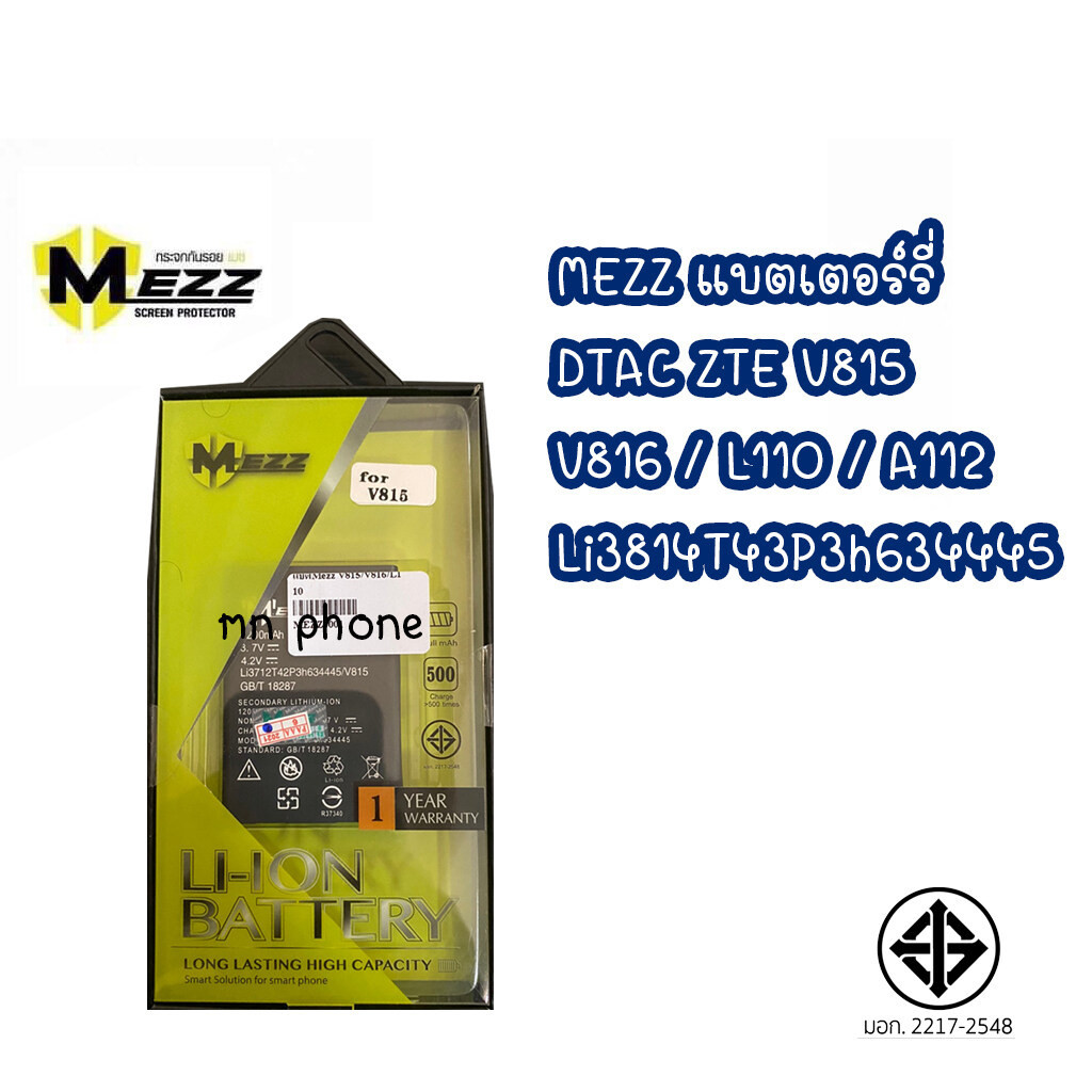Mezz แบตเตอร์รี่ DTAC ZTE V815 / V816 / L110 / A112 / Li3814T43P3h634445 batt แบต ZTEv815 มี ...