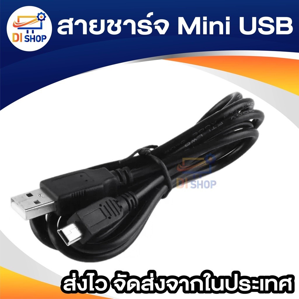 หัวชาร์จในรถ สายชาร์จลำโพง วิทยุ กล้องติดรถ mini USB to USB ยาว 80cm | Shopee Thailand