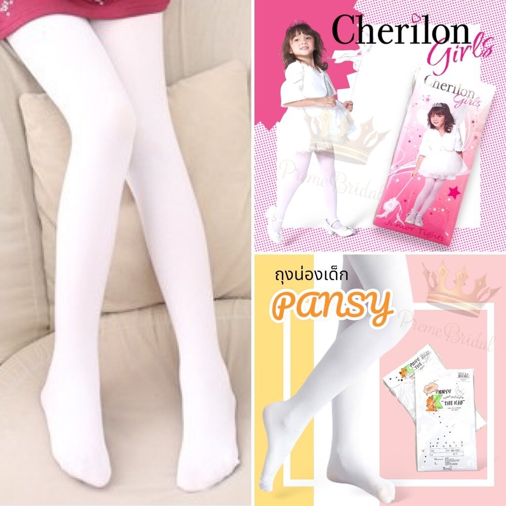Pansy Kid / Cherilon Girls ถุงน่องเด็ก แบบกางเกง สีขาว 1 คู่ คุณภาพดี เนื้อเนียน ยืดหยุ่นดี ...