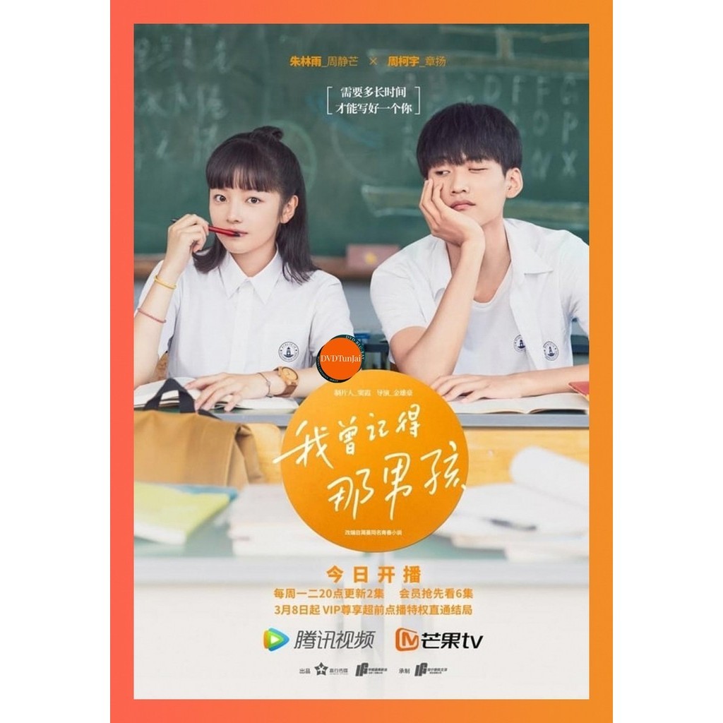 DVD หนังใหม่ Remember My Boy (2021) ฉันจำเด็กผู้ชายคนนั้นได้ ซีรีส์จีน ...