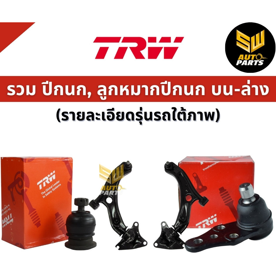 TRW ปีกนกล่าง Toyota Sienta ปี16-21 / ลูกหมาก ปีกนกล่าง / JTC9216 ...