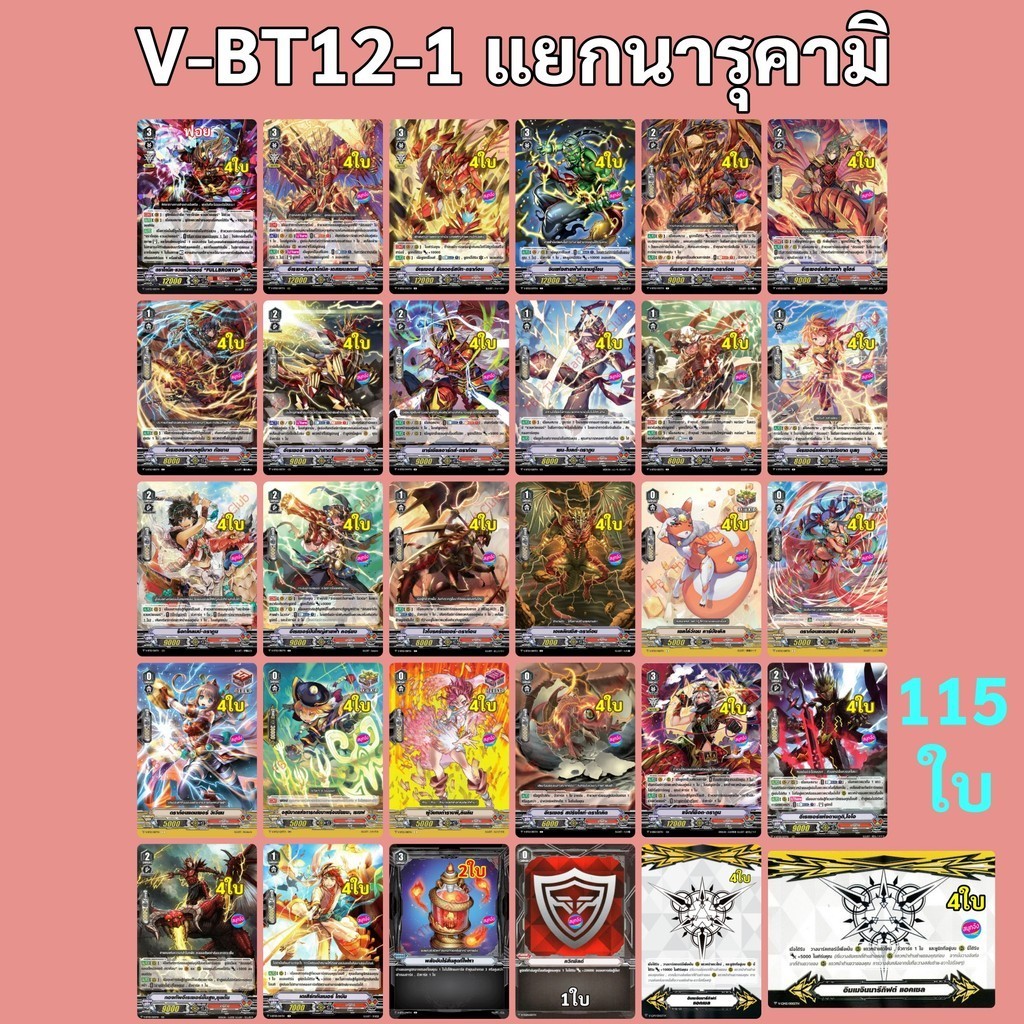 แวนการ์ด V-BT12-1 แยกแคลน นารุคามิ | Shopee Thailand