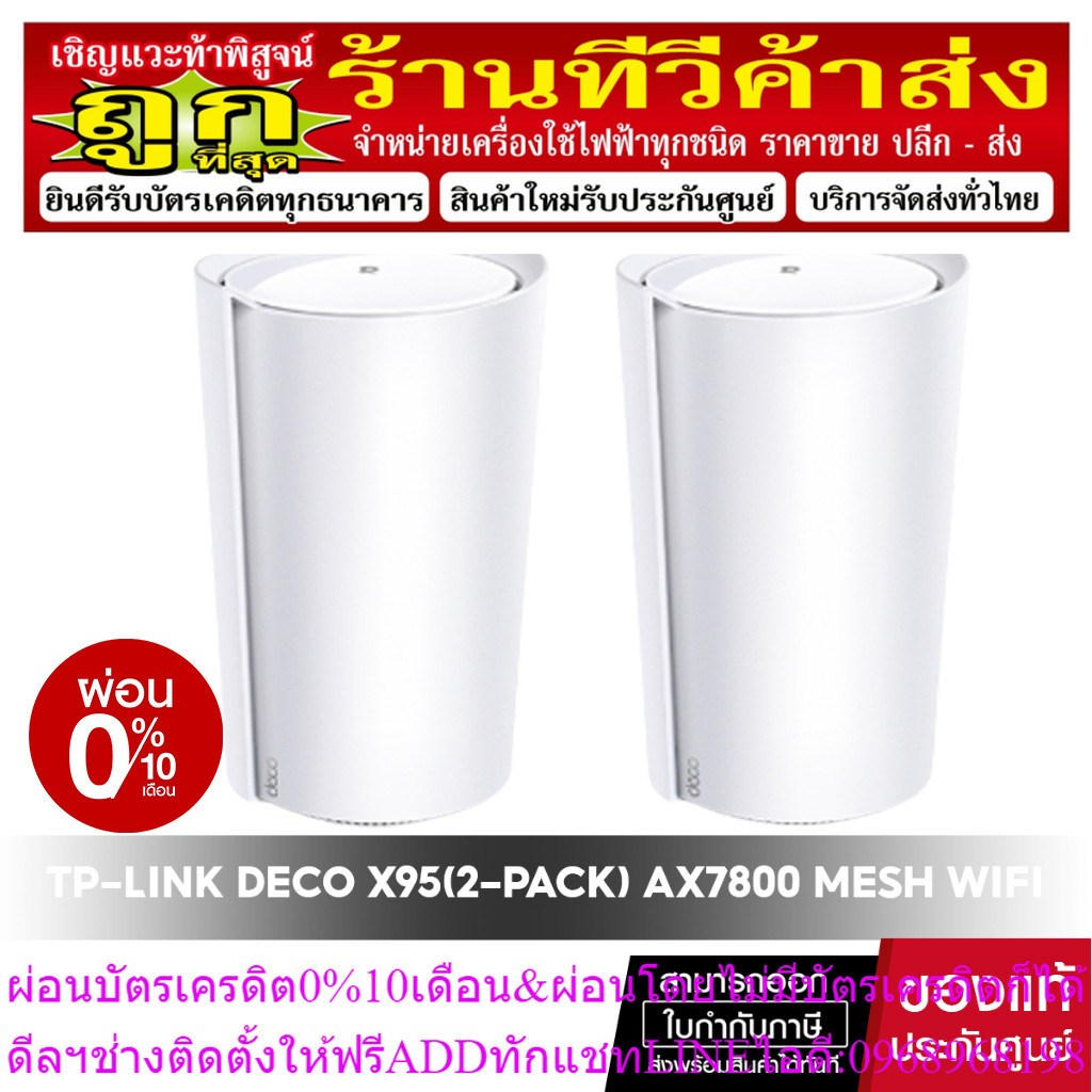 TP-LINK Deco X95(2-Pack) AX7800 Whole Home Mesh WiFi 6 System | Shopee ...