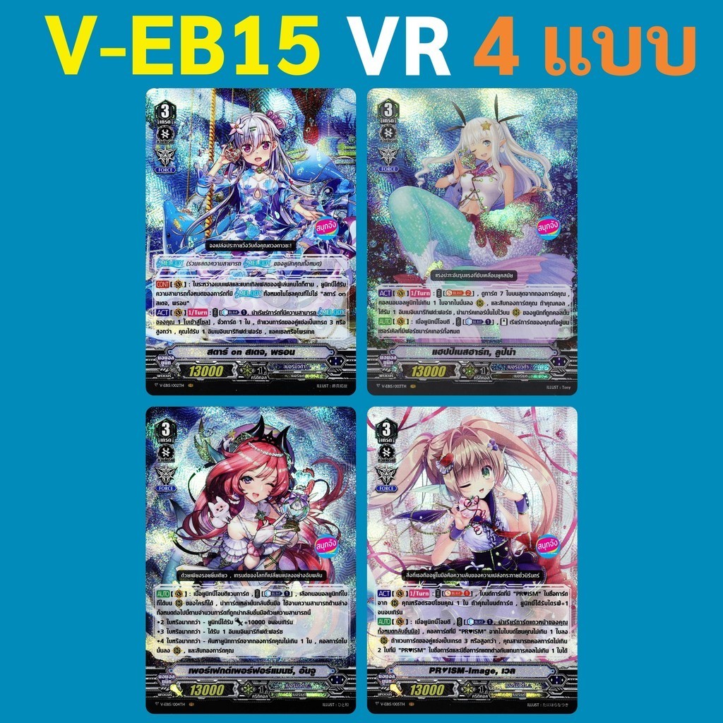 V-EB15 แวนการ์ด ฟอย VR 4 แบบ แคลน เบอร์มิวด้า (ราคาต่อ 1 ใบ) | Shopee Thailand