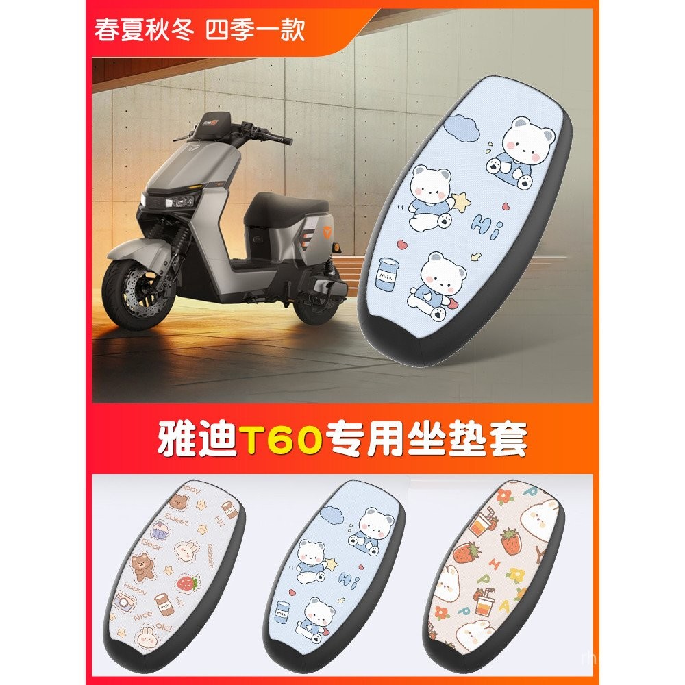 ผ้าคลุมเบาะรถยนต์ไฟฟ้า Yadea Crown Energy รุ่นที่ 6 T60-D/M กันน้ำ ป้องกันแสงแดด | Shopee Thailand