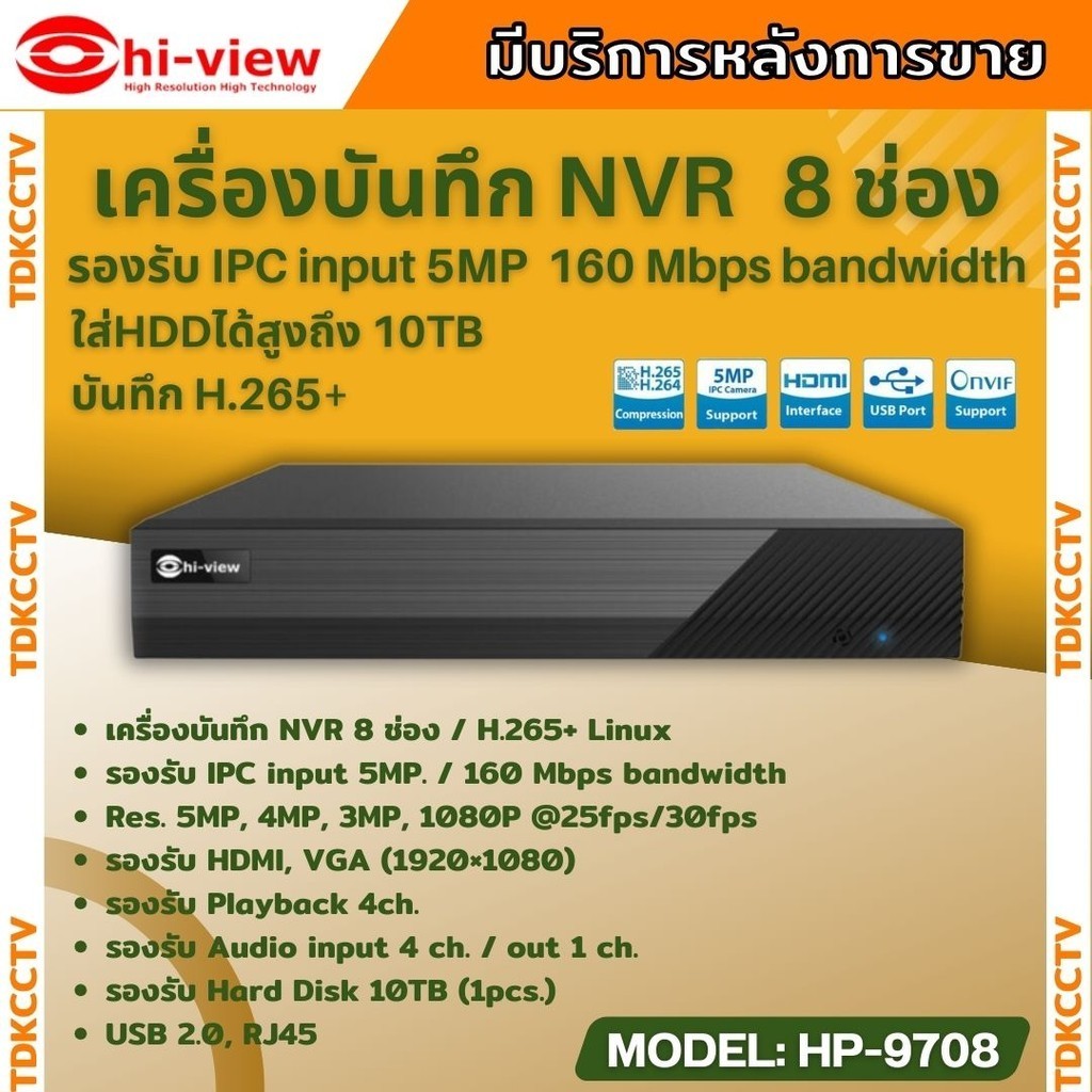 HIVIEW เครื่องบันทึก (NVR) มี2รุ่น HP-9708-V1,HP-9708-AI 8ช่อง รองรับกล้อง6ล้านพิกเซล ระบบกล้อง ...