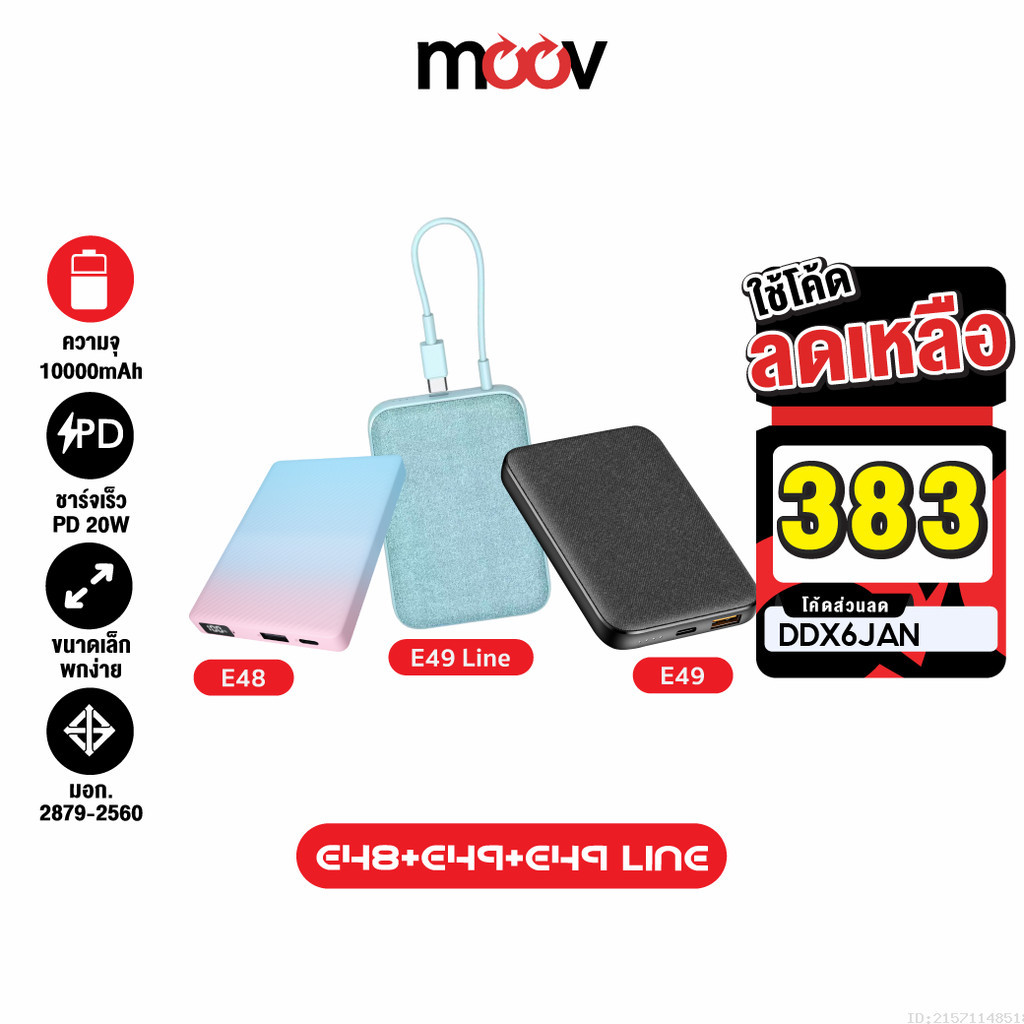 [383บ. DDX6JAN] Orsen by Eloop E48 E49 E49 Line แบตสำรอง มีสายในตัว 10000mAh ชาร์จเร็ว Type C QC ...