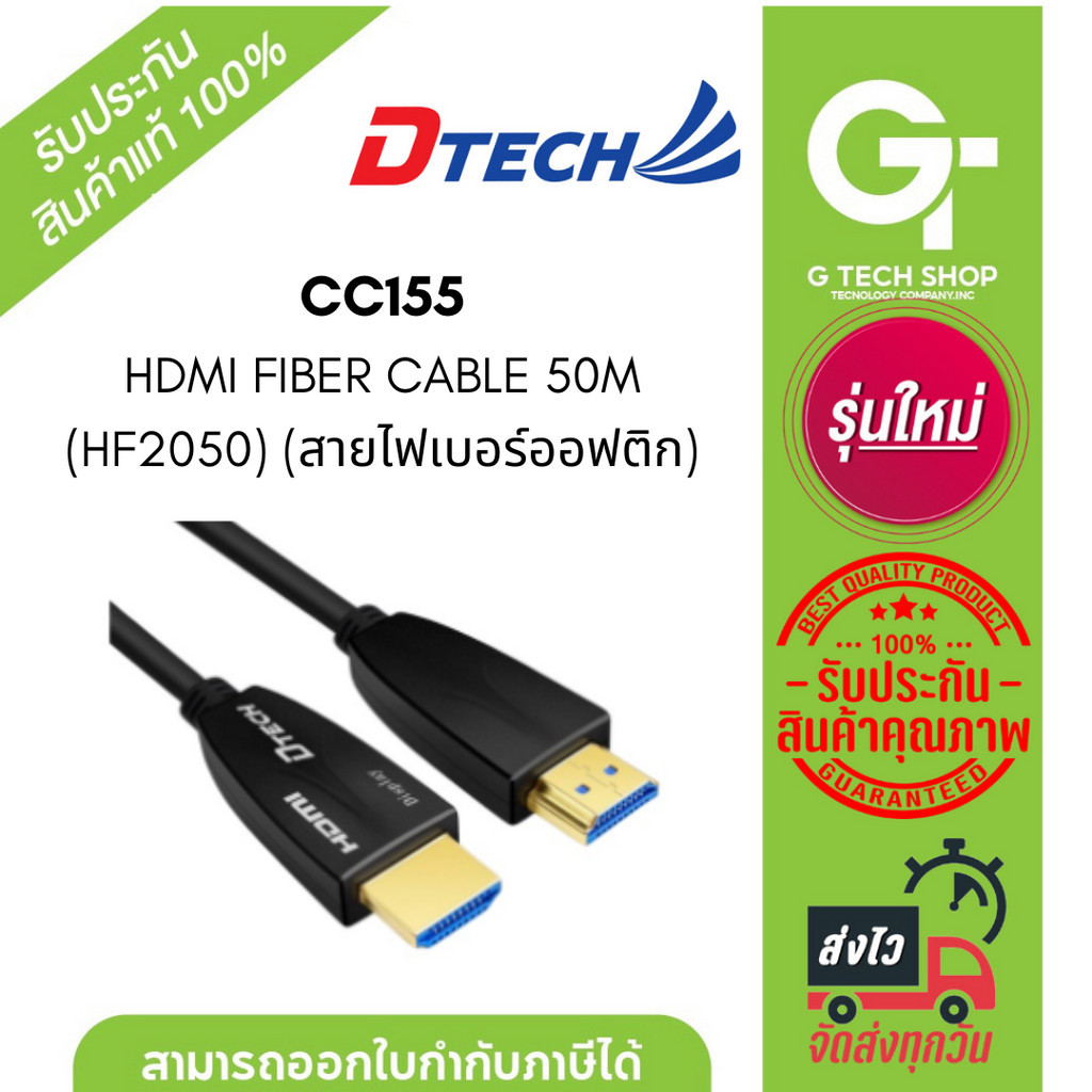 Dtech CC155 HDMI FIBER CABLE 50M (HF2050) (สายไฟเบอร์ออฟติก) | Shopee ...