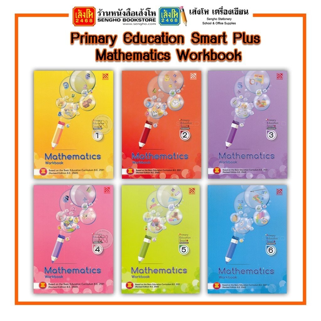 หนังสือ แบบฝึกหัด Primary Education Smart Plus Mathematics Workbook P.1 ...