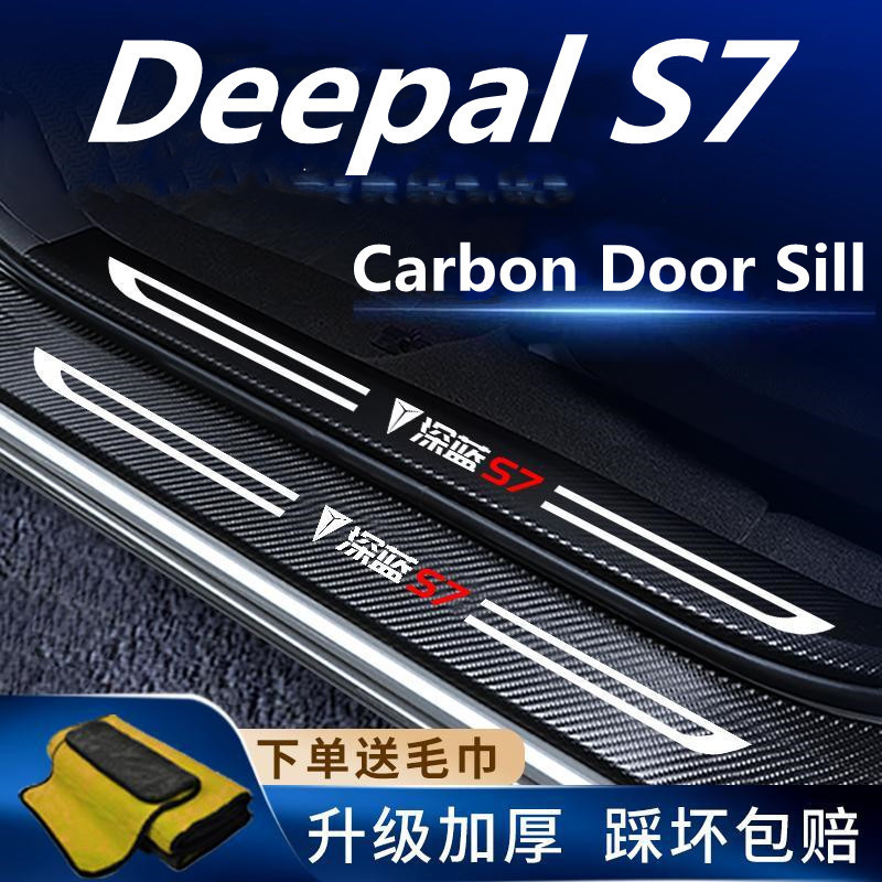 Changan Deepal S7 S07 แผ่นสติกเกอร์คาร์บอน ป้องกันรอยขีดข่วน สําหรับติดขอบประตูรถยนต์ | Shopee ...