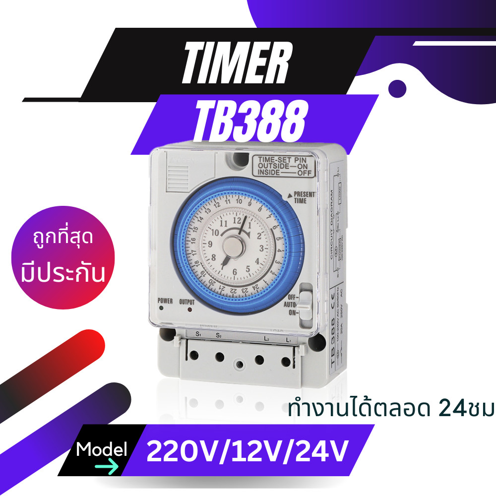 [ฟรีแบตตั้งเวลา] สวิตช์ตั้งเวลา TB388 Timer Switch Automatic Time ...