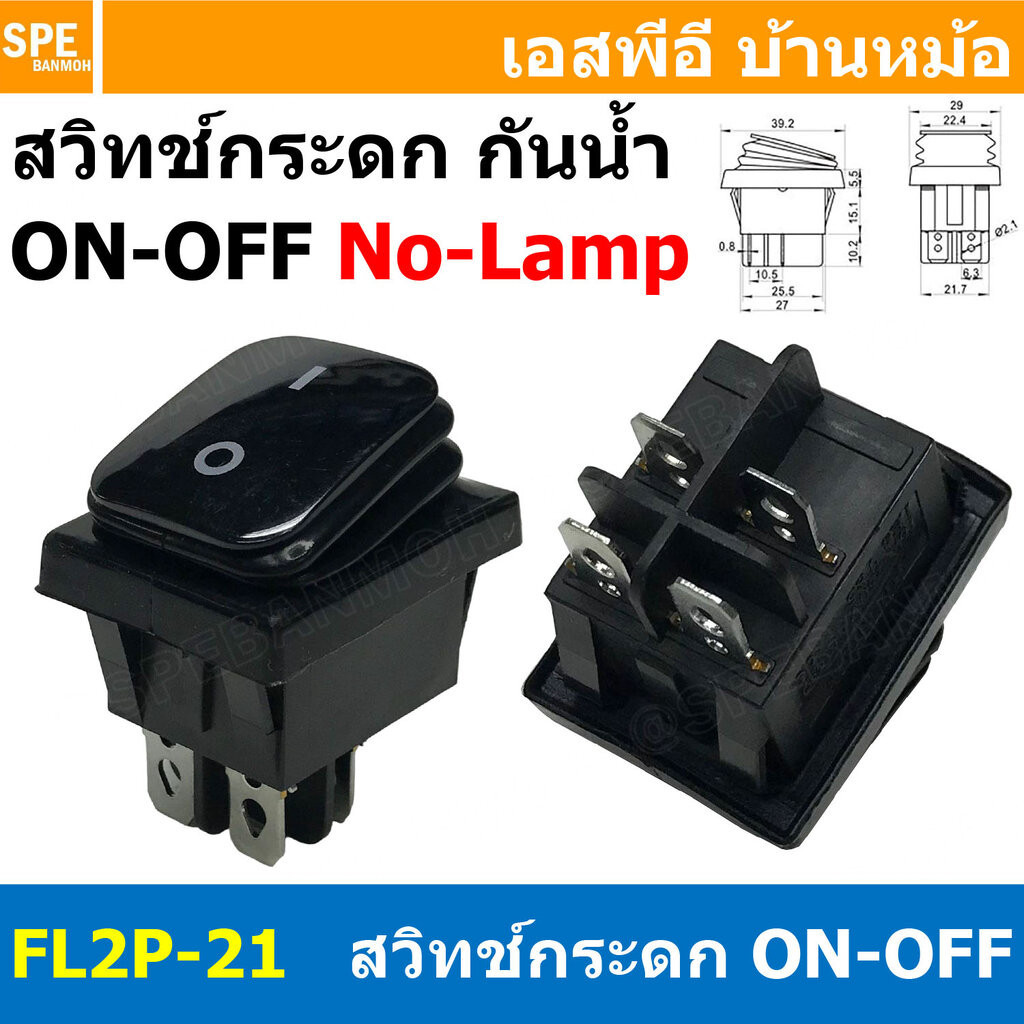 [ 2ชิ้น ] FL2P-21 สวิทช์กระดกกันน้ำ สีดำ Black Waterproof Switch KCD4 ...