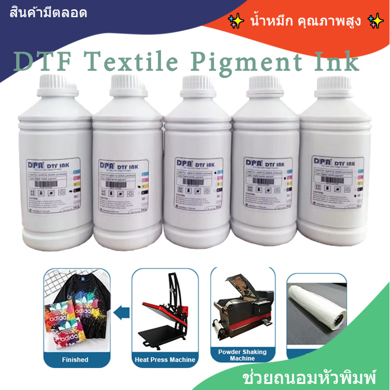 หมึกพิมพ์ Textile water based Pigment Ink heat transfer INK หมึกเครื่อง ...