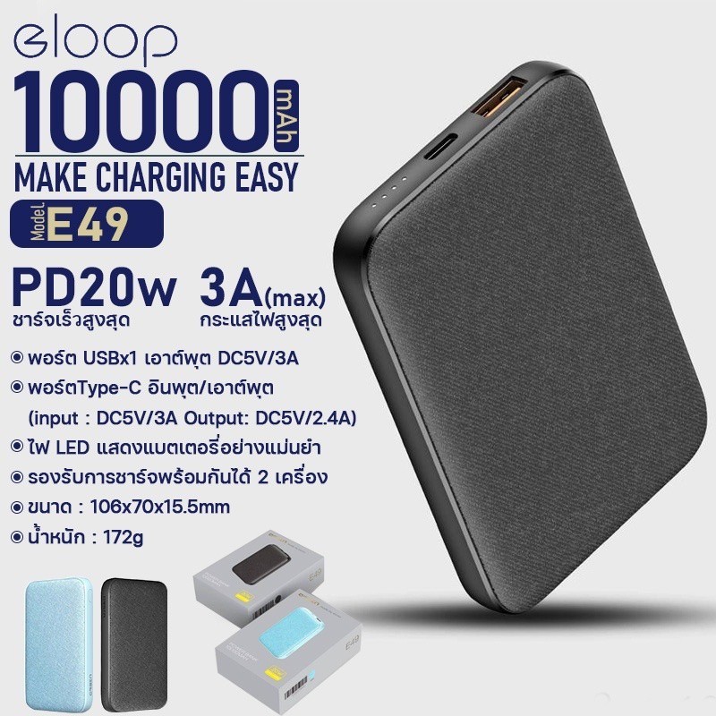 Eloop E49 แบตสำรอง 10000mAh QC 3.0 | PD 20W Power Bank ชาร์จเร็ว Fast Quick Charge ของแท้ ...