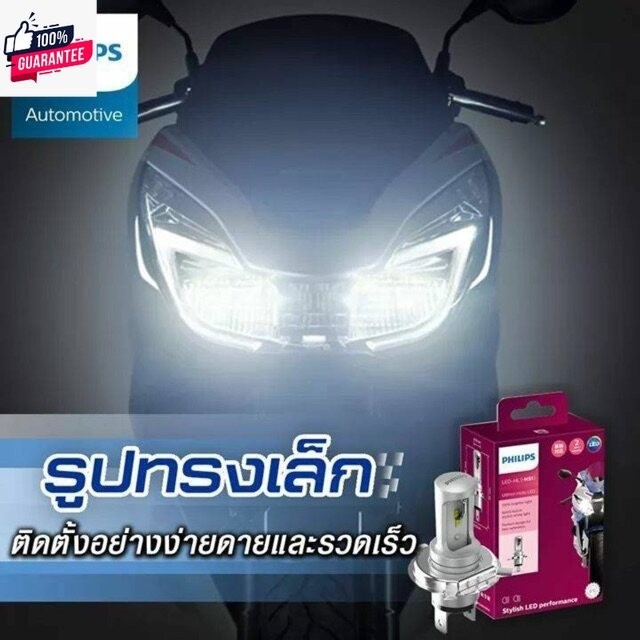 หลอดไฟหน้ามอเตอร์ไซค์ หลอดไฟหน้า PHILIPS LED HS1 6500K | Shopee Thailand