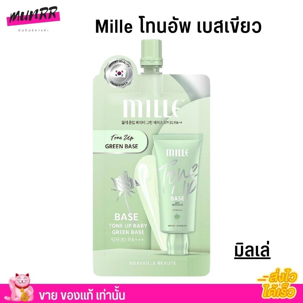 เบสเขียว มิลเล่ โทนอัพ MILLE ปกปิดรอยแดง รอยดำ กันแดด TONE UP BABY ...