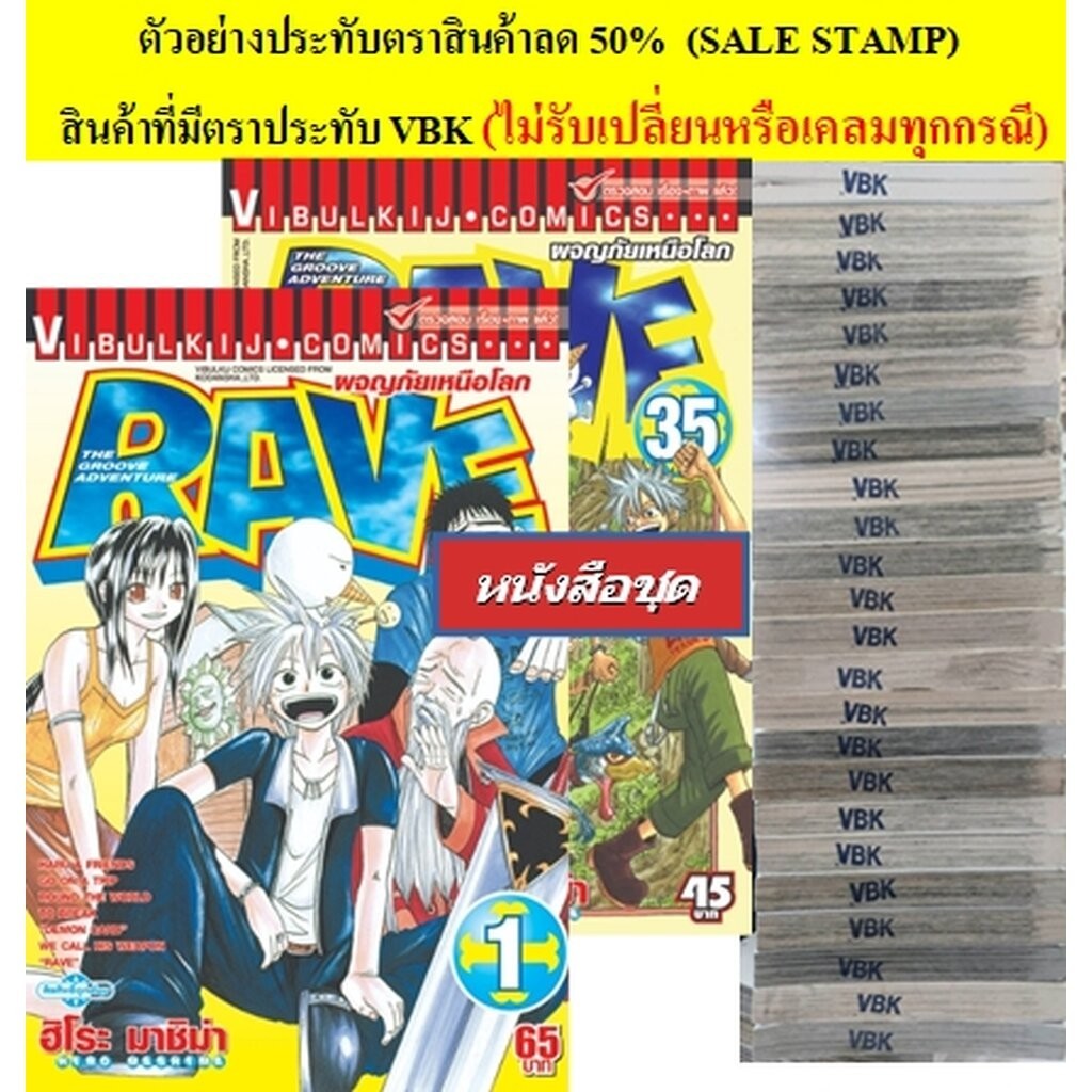 Vibulkij(วิบูลย์กิจ) " RAVE ผจญภัยเหนือโลก 1-35 (จบ) ขาดเล่ม1 กับ 33 ...