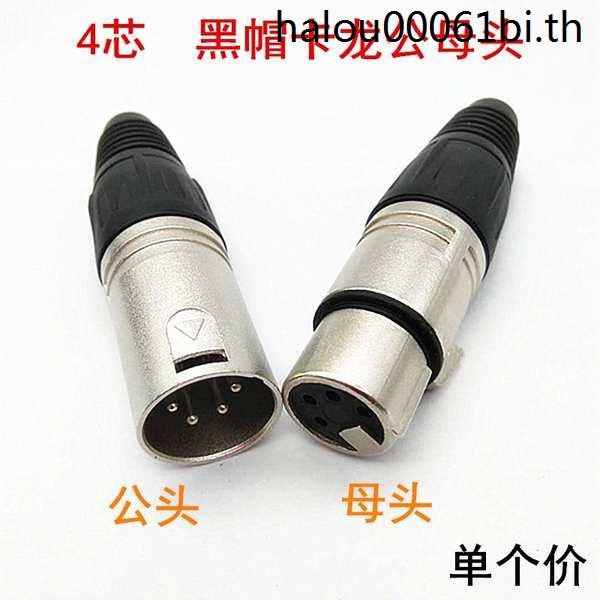 ทองแดง Pin 4-Core การ์ดหญิงหัวผสมปลั๊ก Canon หัว Four-Core Canon ชาย ...