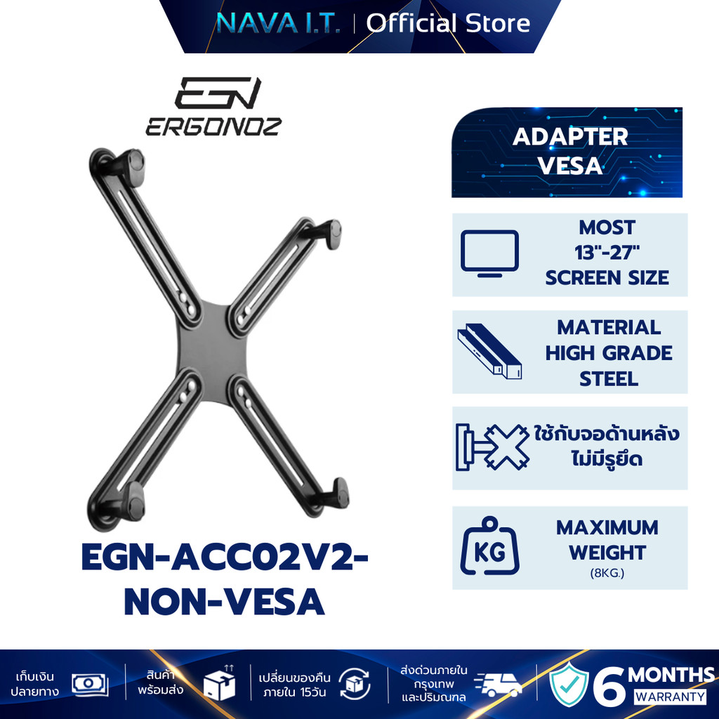ERGONOZ ADAPTER VESA-NON VESA อุปกรณ์เสริมสำหรับติดตั้งจอคอมขาตั้งจอ ...