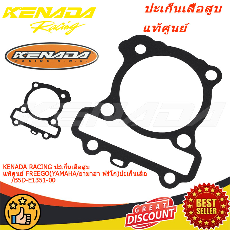 KENADA RACING ปะเก็นเสื้อสูบ แท้ศูนย์ FREEGO (YAMAHA /ยามาฮ่า ฟรีโก ...