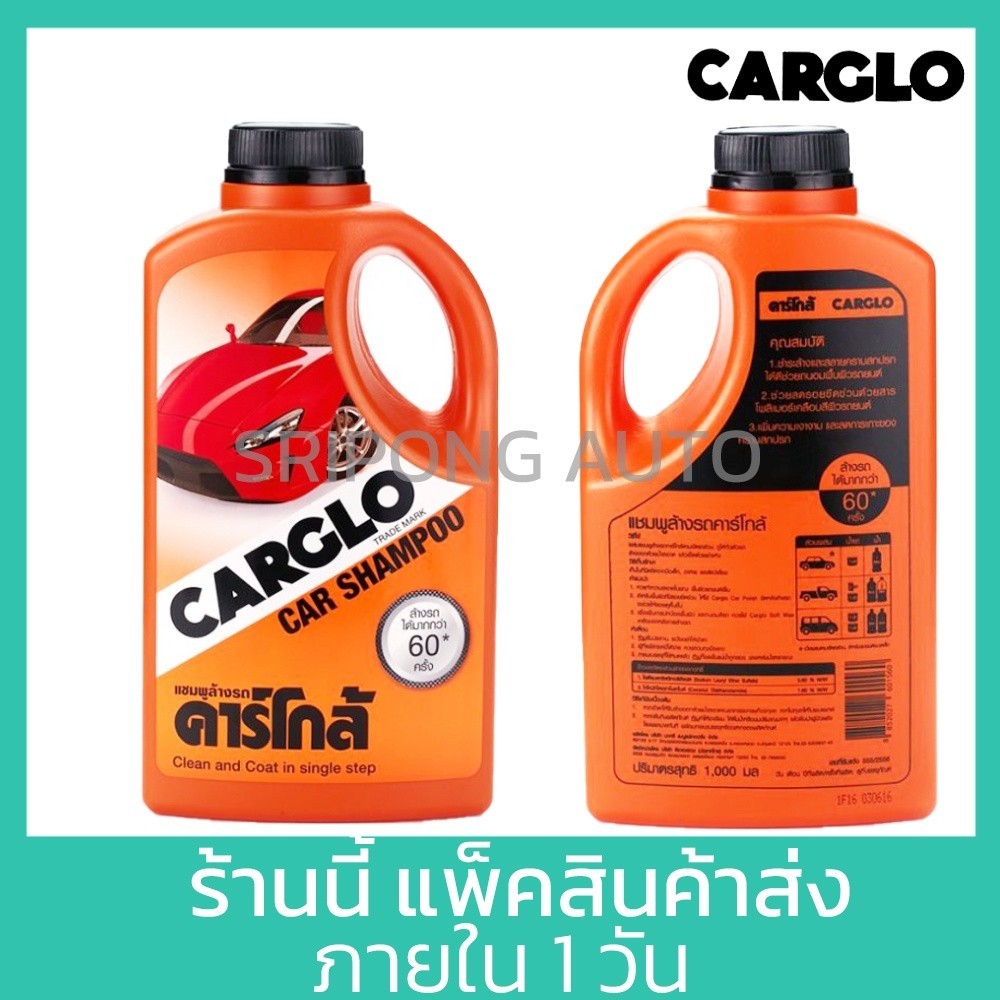 CARGLO คาร์โกล้ แชมพู ล้างรถ 1 ลิตร น้ำยาล้างรถ ผสมสารโพลิเมอร์ Car ...