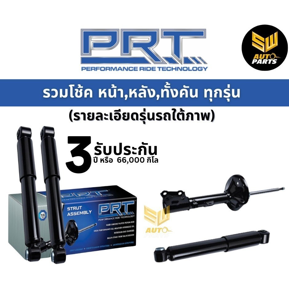 PRT โช้คอัพ Ford Ranger T6 4WD ฟอร์ด ที 6 เรนเจอร์ ยกสูง ปี 2012-2016 ...