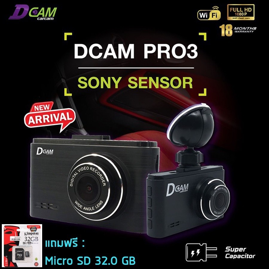 ภาพคมชัดมาก กล้องติดรถยนต์ DCAM PRO 3 แถมฟรี Micro SD 32.0 GB "รับ ...