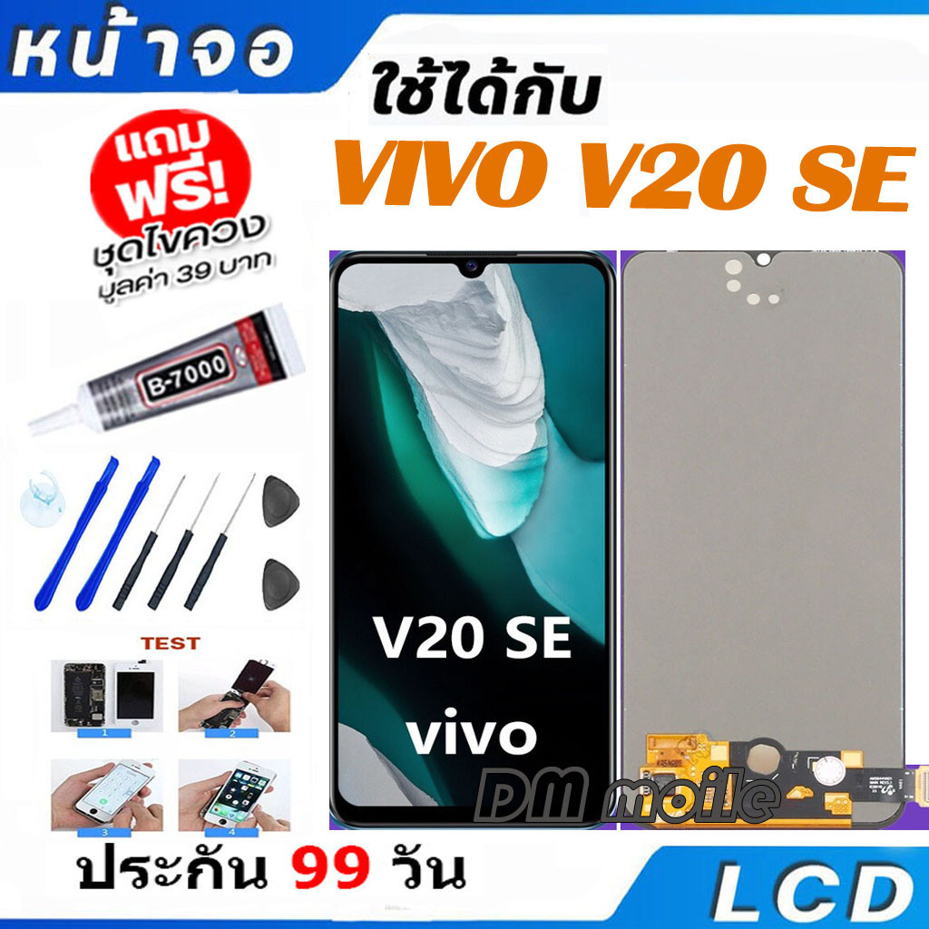 หน้าจอ LCD Display จอ + ทัช vivo V20SE งานแท้ อะไหล่มือถือ จอพร้อม ...