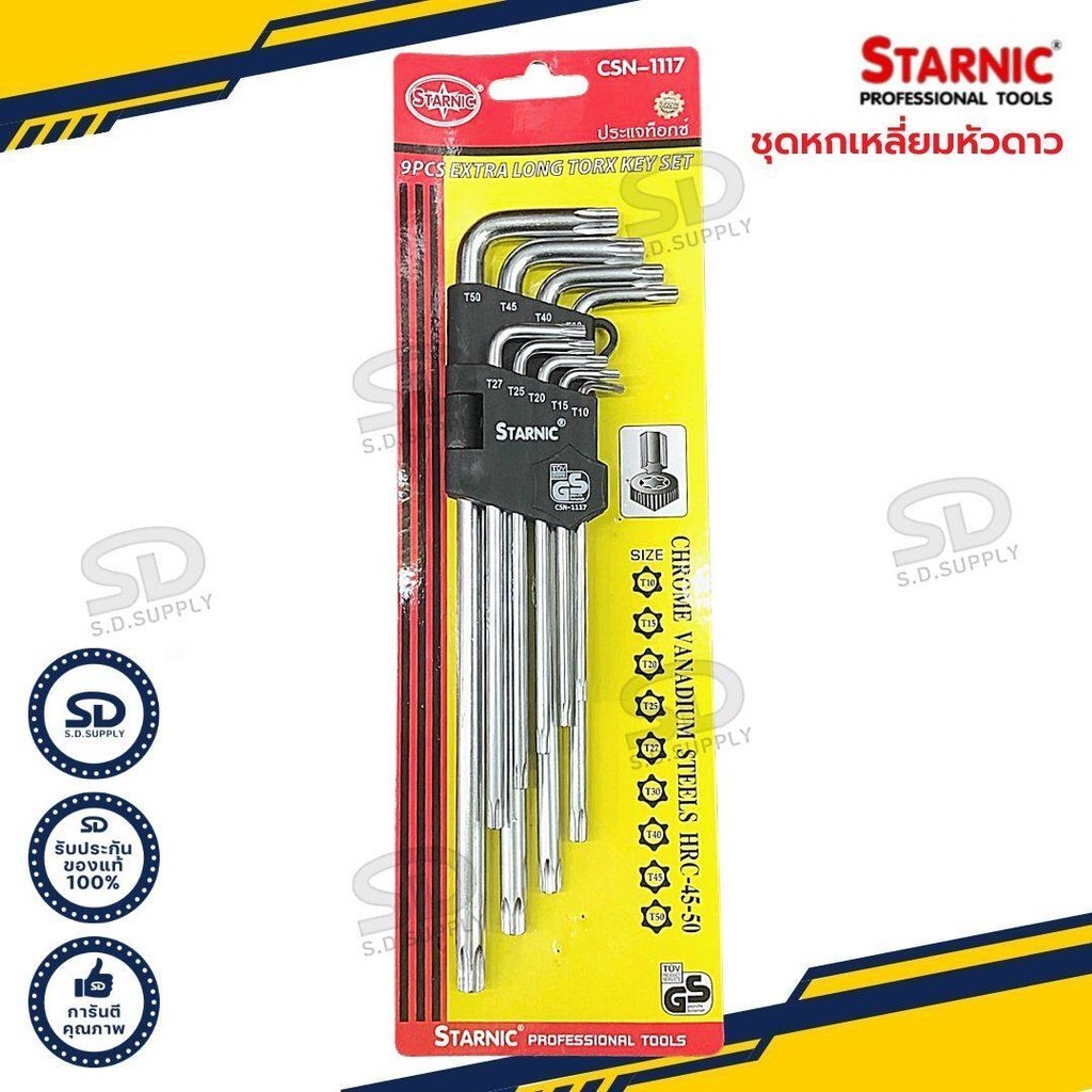 Starnic ชุดปะแจหกเหลี่ยม แบบหัวดาว กุญแจหกเหลี่ยม 9 ตัวชุด ประแจหัวดาว | Shopee Thailand