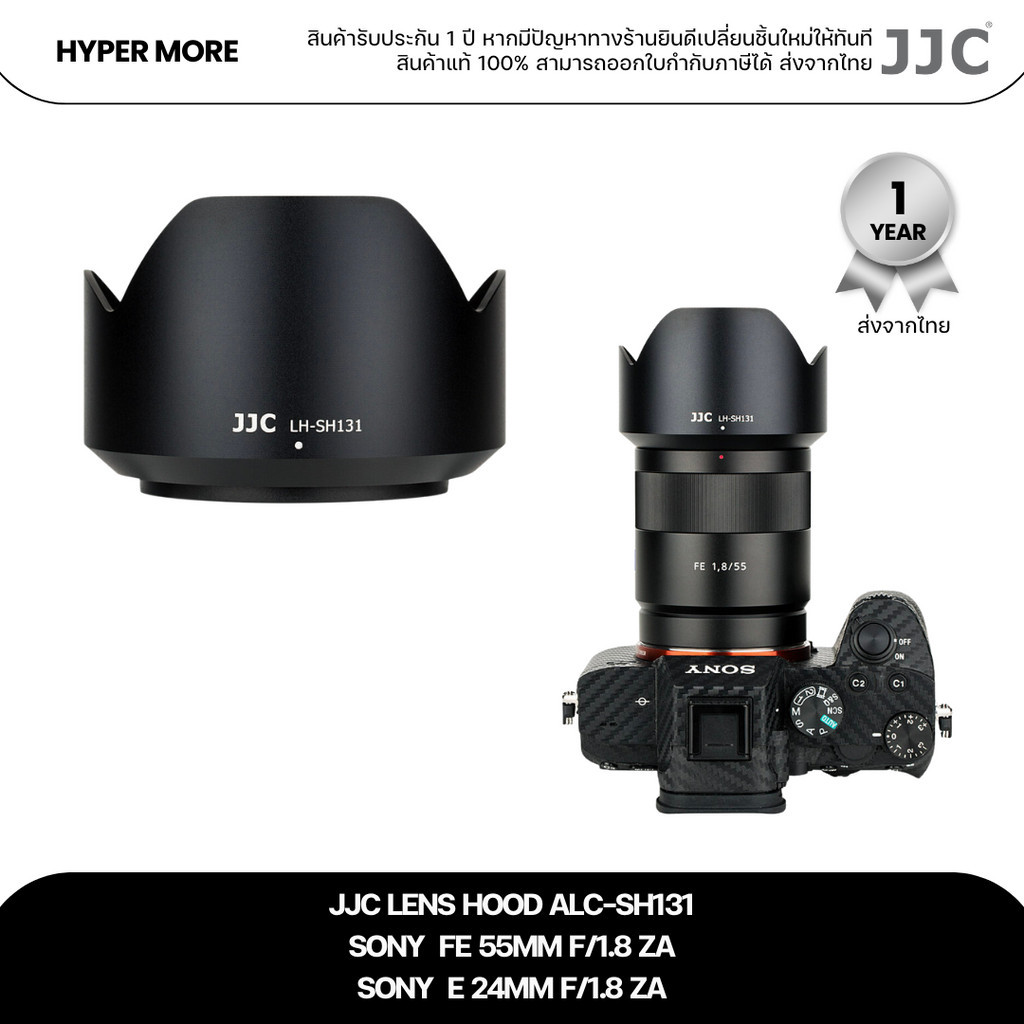 JJC Lens Hood SONYFE 55 mm f 1.8 ZA / E 24 mm f 1.8 ZA ( ฮูด ALC-SH131 ) | Shopee Thailand