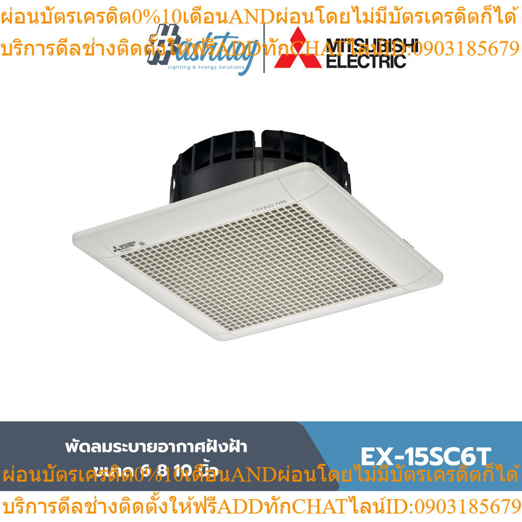 Mitsubishi Electric พัดลมระบายอากาศฝังฝ้า ขนาด 6 8 10 นิ้ว แบบไม่ใช้ท่อ ...