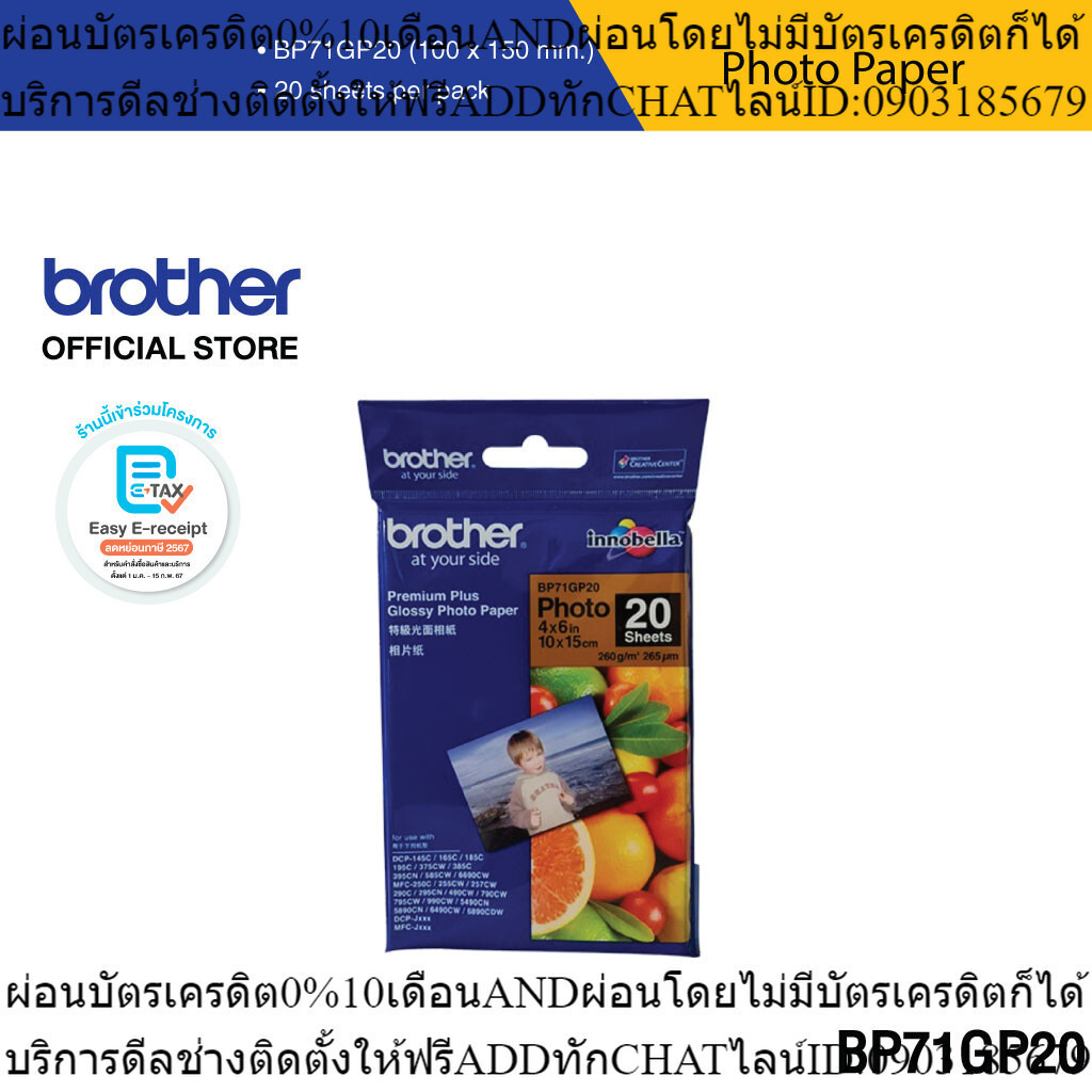 Brother BP71GP20 Innobella Premium Plus Glossy Photo Paper 4” x 6 ...