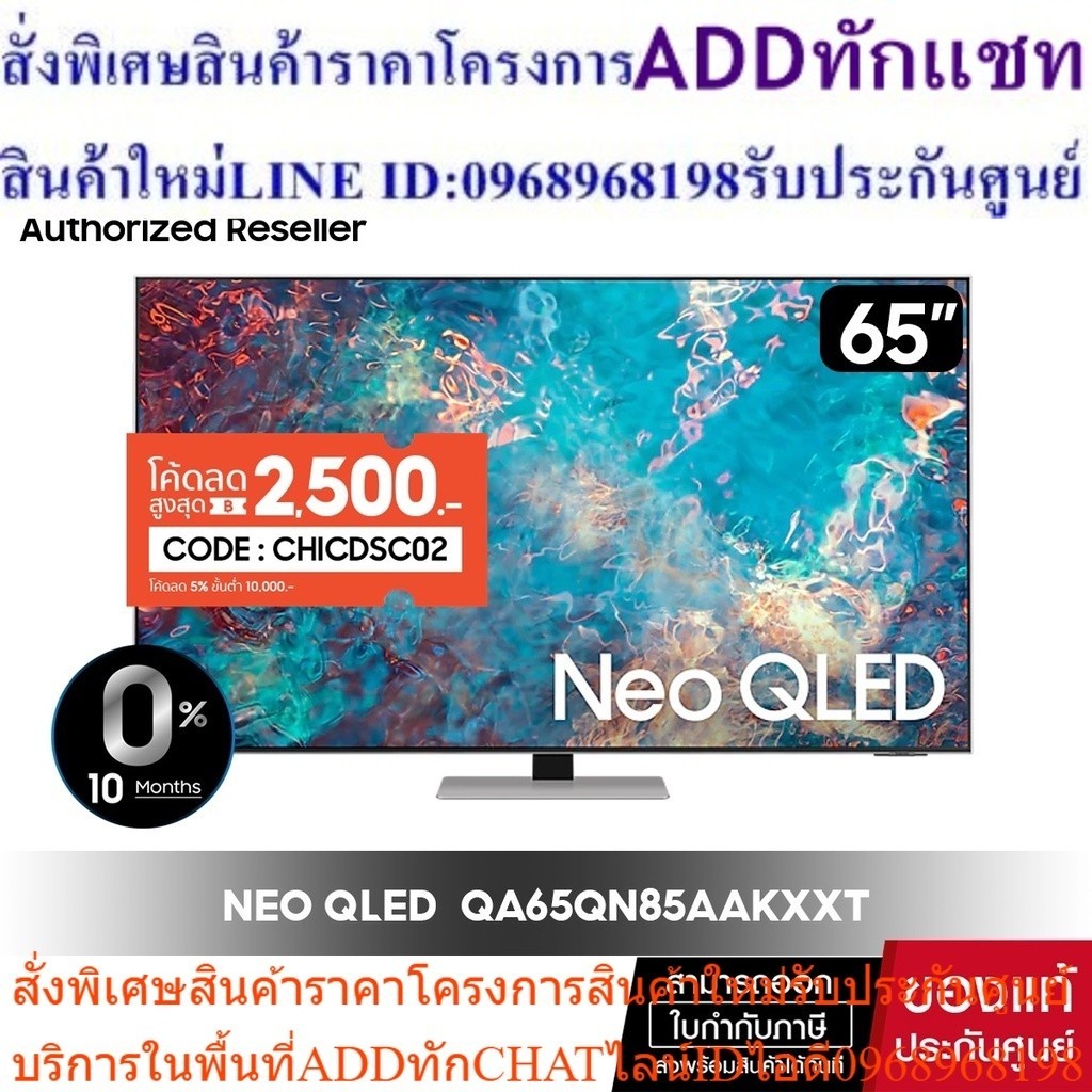 [โค้ด CHICDSC02 สูงสุด2,500.-] SAMSUNG Neo QLED TV 4K 120Hz SMART TV 65 ...