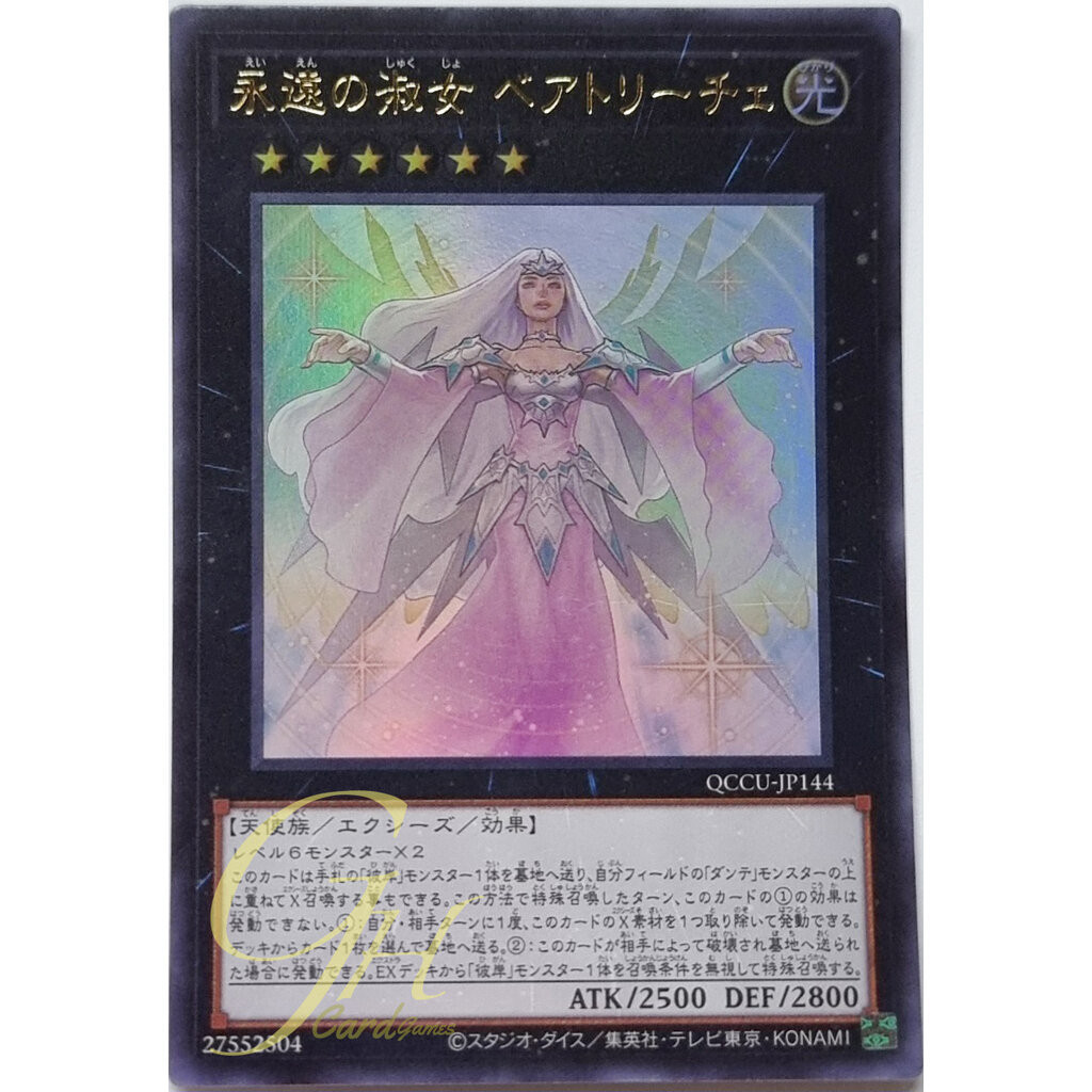 Yugioh [QCCU-JP144] Beatrice, Lady of the Eternal (Ultra Rare) | Shopee Thailand