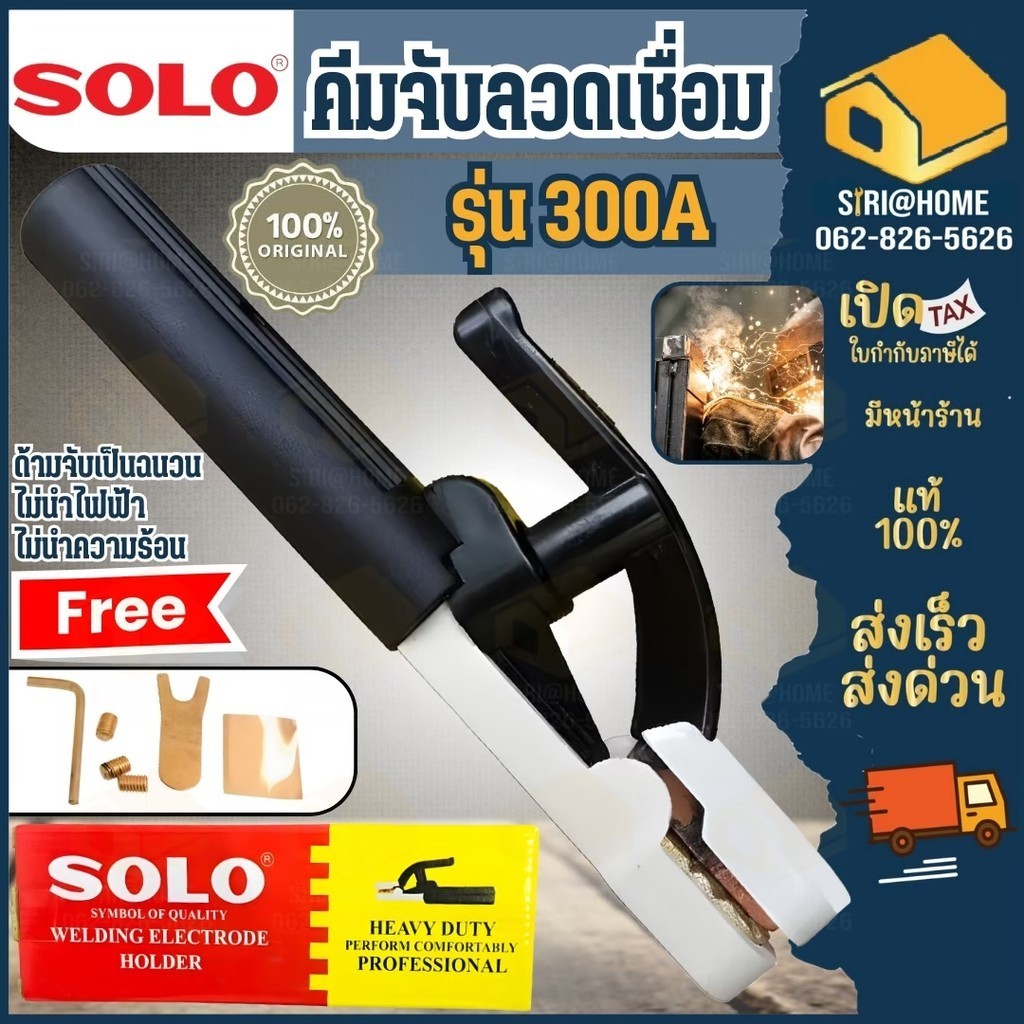 POLO คีมจับลวดเชื่อม ทองเหลือง ขนาด 300A รุ่น SL-300 500A รุ่น SL-500 ทรงยุโรป โปโล | Shopee ...