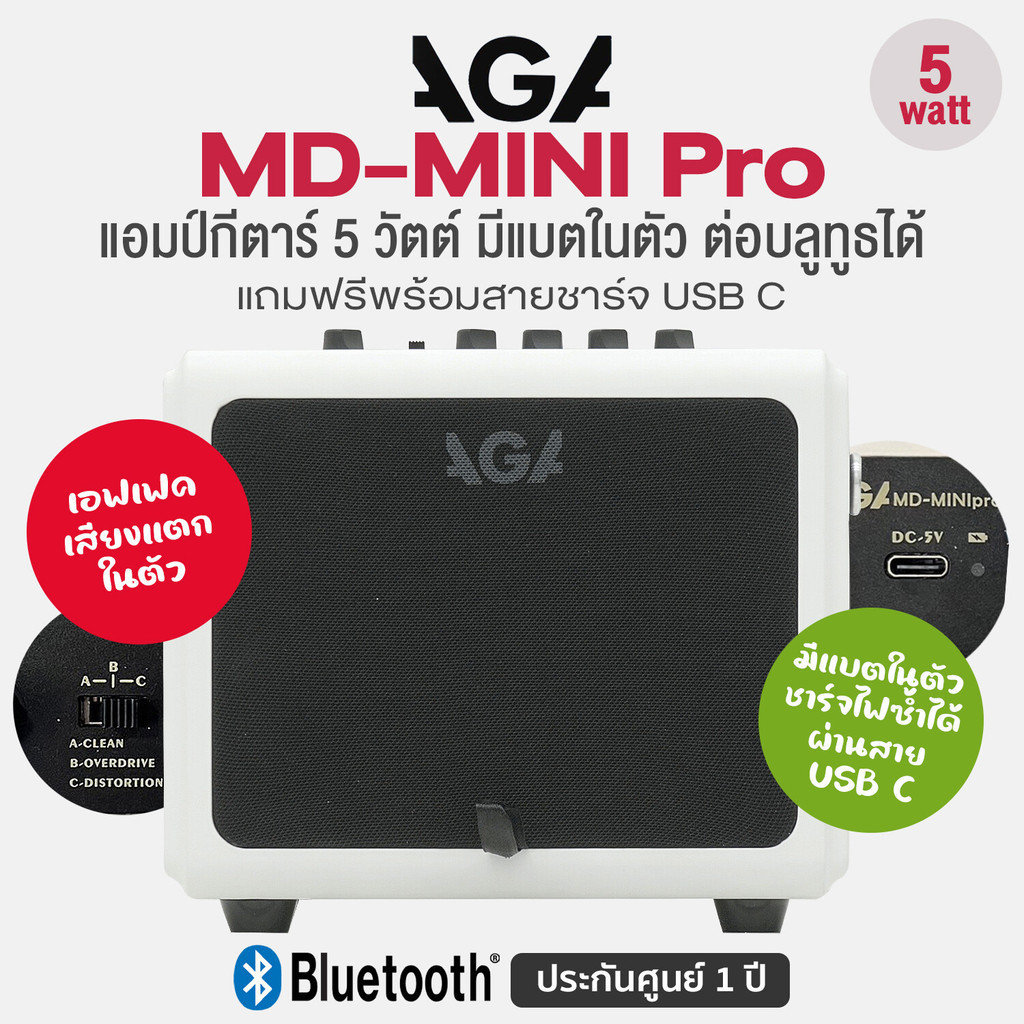 AGA® MD-Mini Pro Rechargeable Amp แอมป์กีตาร์ ตู้แอมป์ 5 วัตต์ เอฟเฟคใน ...