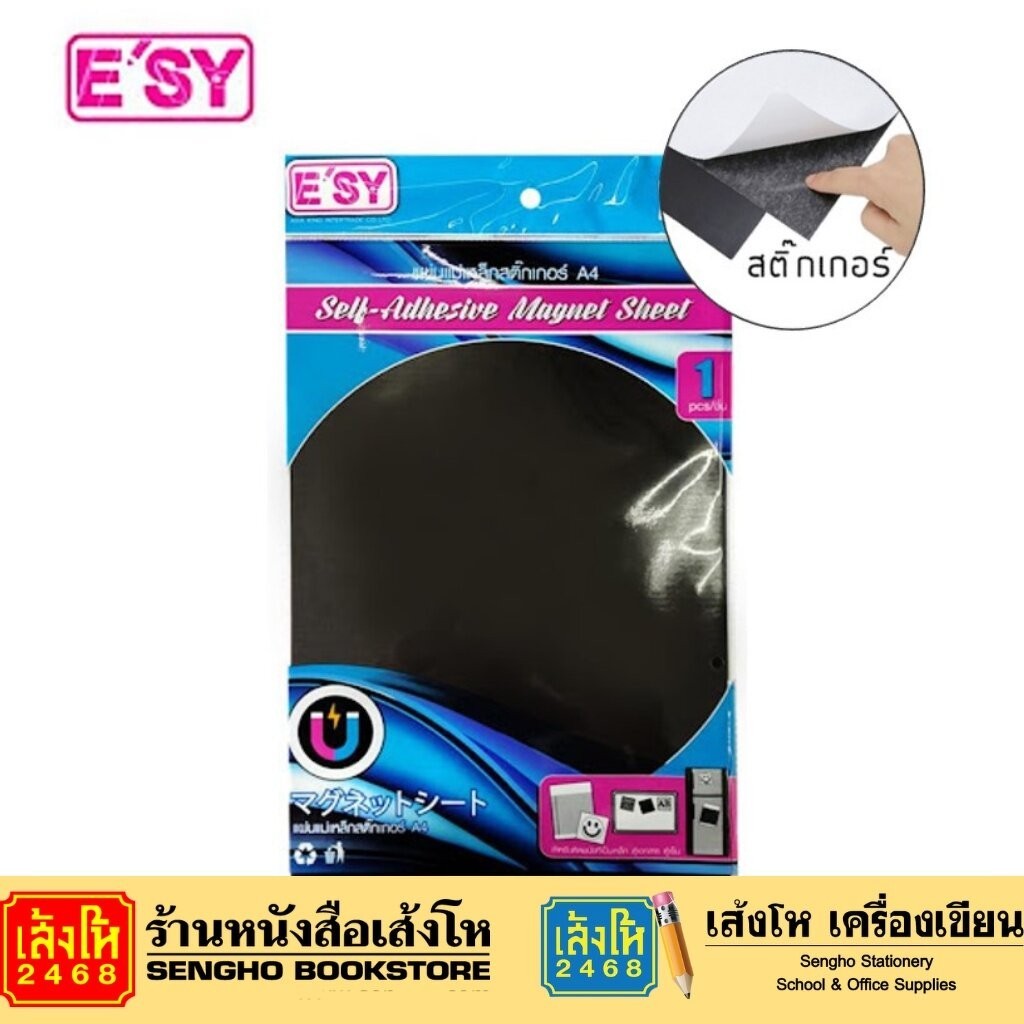 แผ่นแม่เหล็ก สติ๊กเกอร์ E-SY A4 | Shopee Thailand